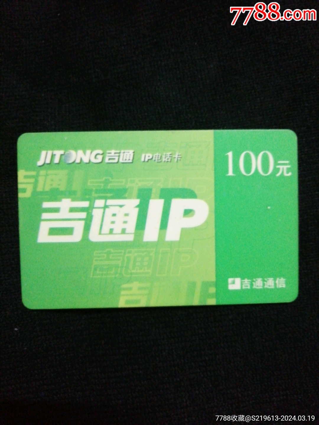 吉通IP__【7788收藏__收藏热线】