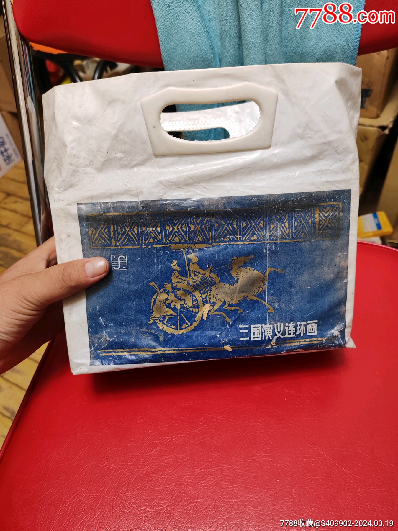 84一印，三国48全，有袋子，品好如图，此单不与其他单合并邮费_连环画_一线旧时光杂货【7788收藏__收藏热线】