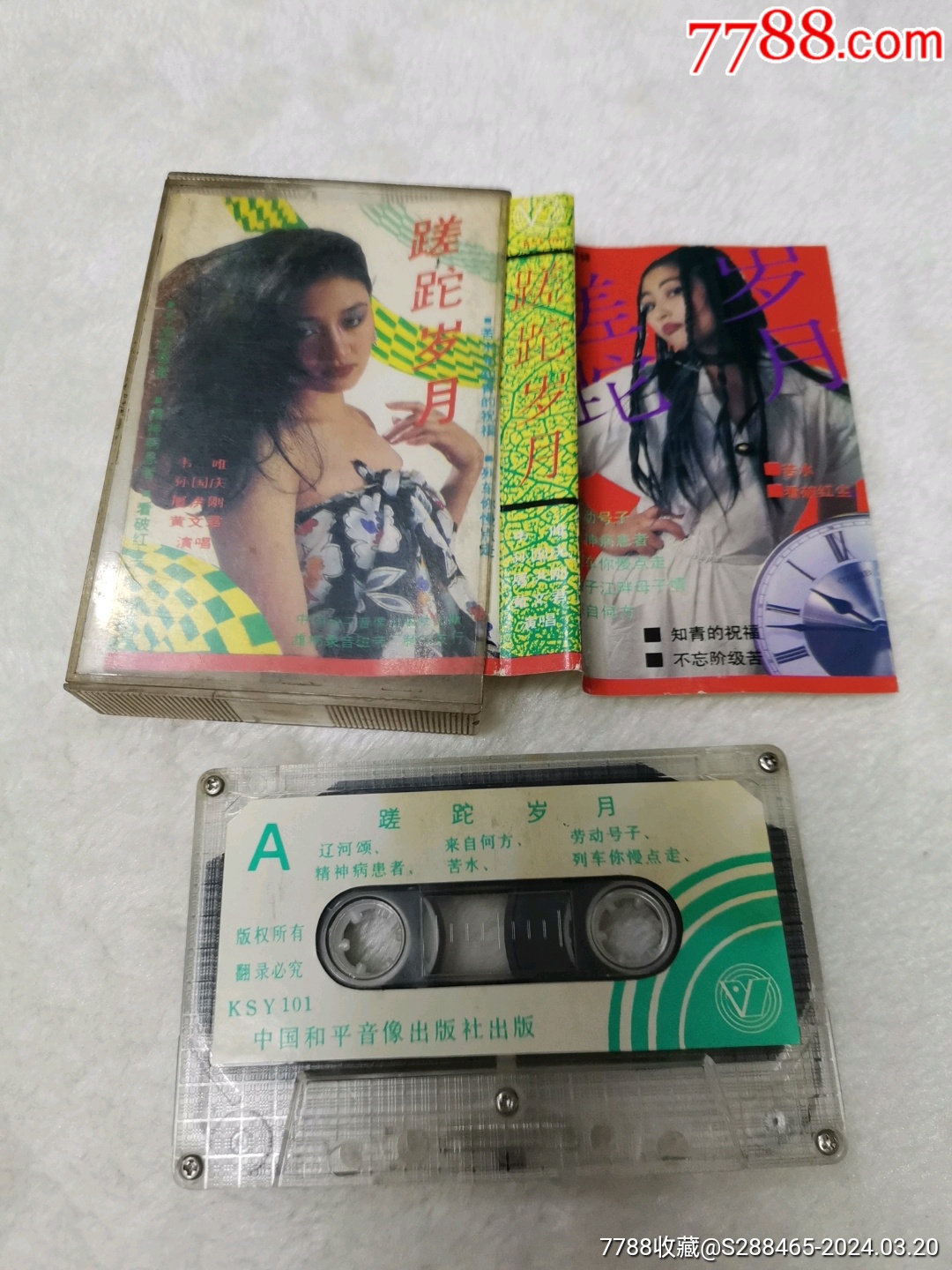 蹉跎岁月—1988__【7788收藏__收藏热线】