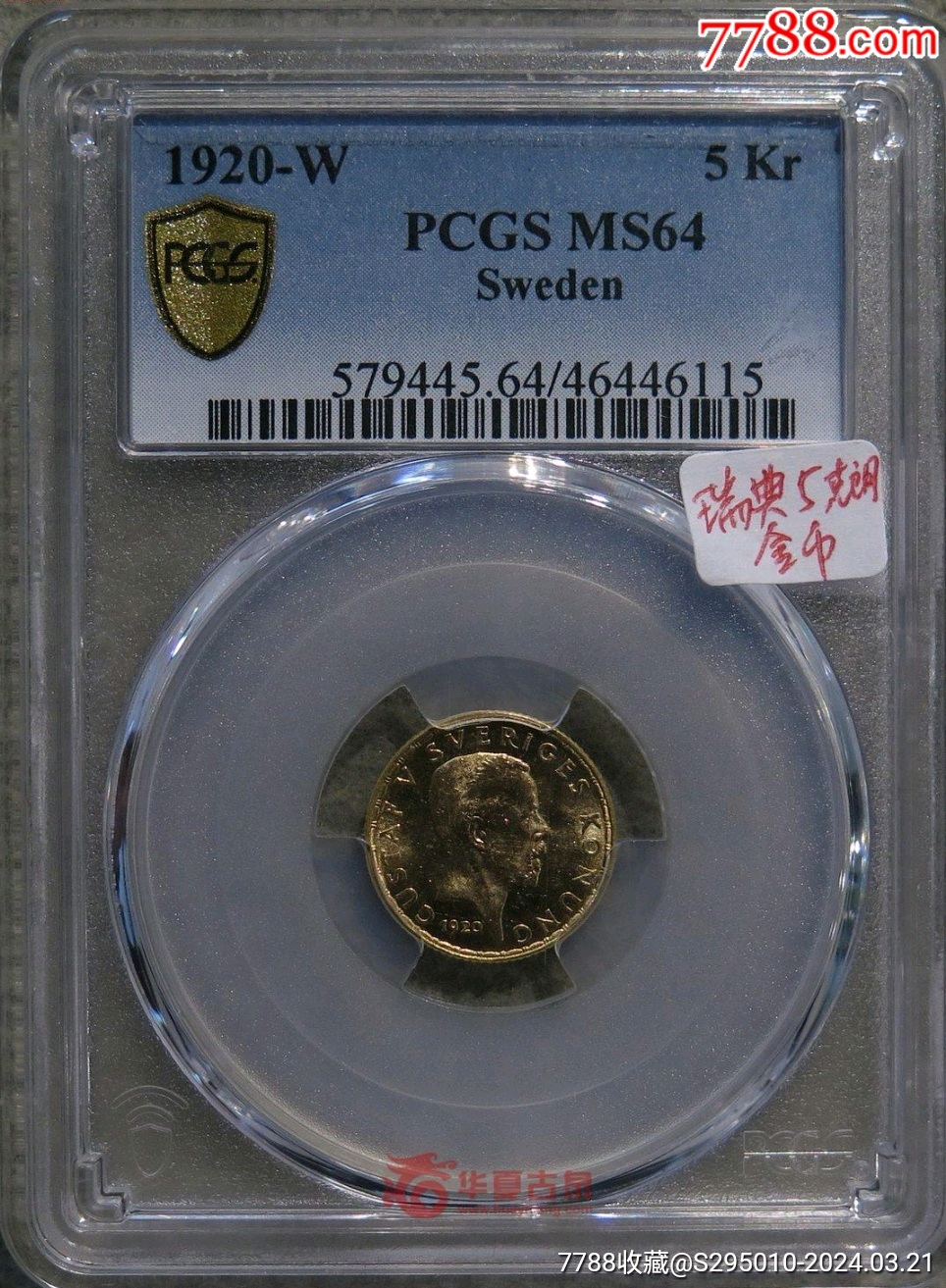PCGS-Ms64，端典古斯塔二世.金币-价格:76元-au37190553-外国钱币 -加价-7788收藏__收藏热线