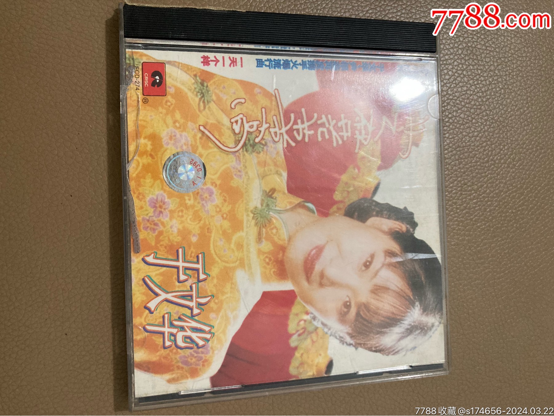 于文华_音乐CD_古月楚庭【7788收藏__收藏热线】