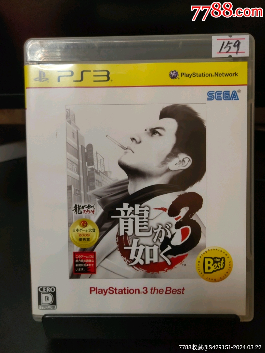 美品PS3正版游戏光盘如龙3-价格:15元-au37200032-PSP/游戏机 -加价-7788收藏__收藏热线