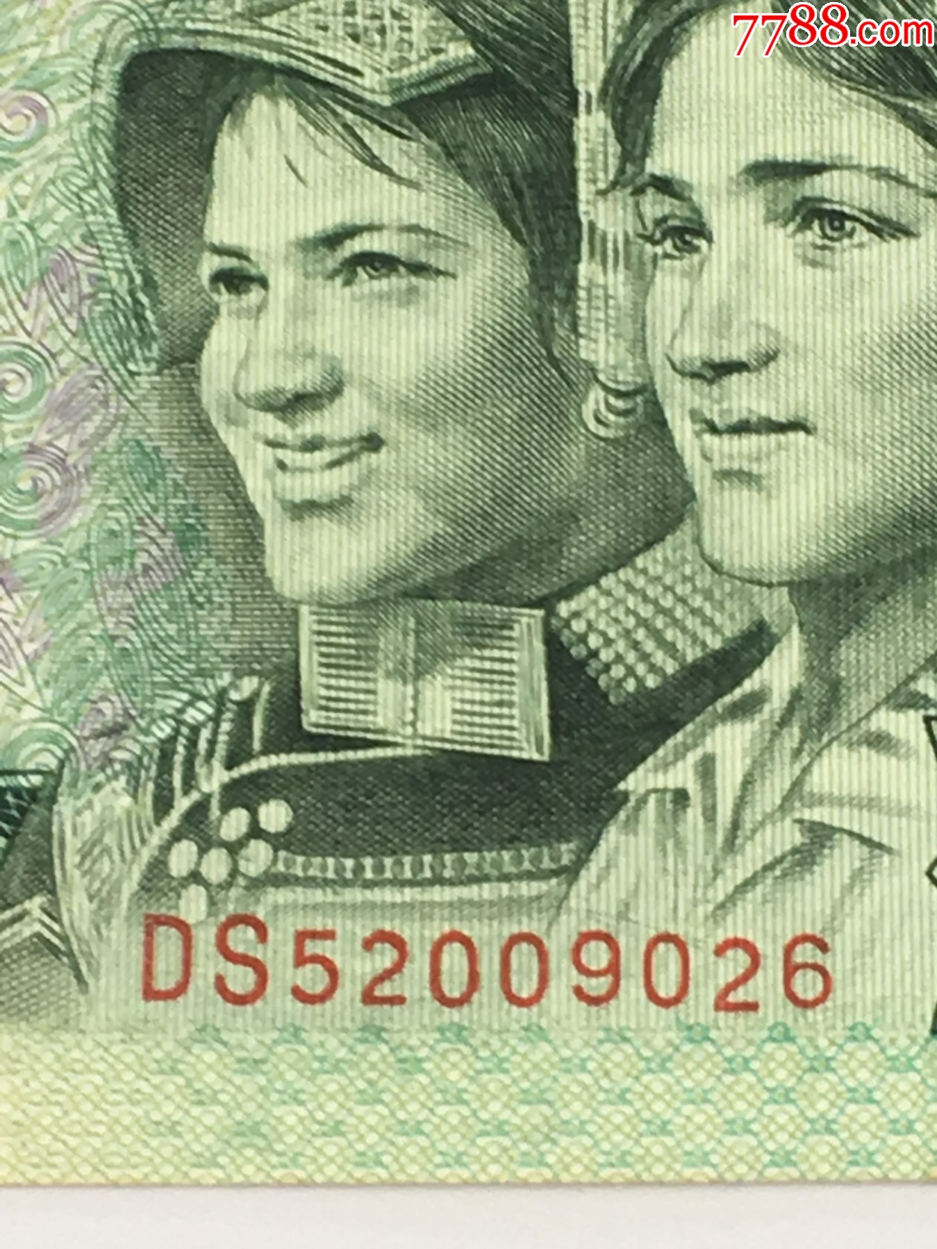 902——冠号DS——52009026（无4、7）_货币人民币_懿德堂【7788收藏__收藏热线】