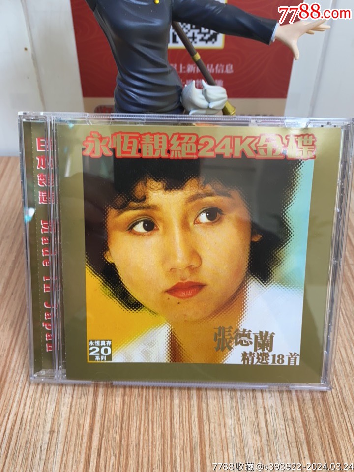 张德兰-精选18首。永恒靓绝24K金碟。天龙版。_音乐CD_一线音乐搬运工【7788收藏__收藏热线】