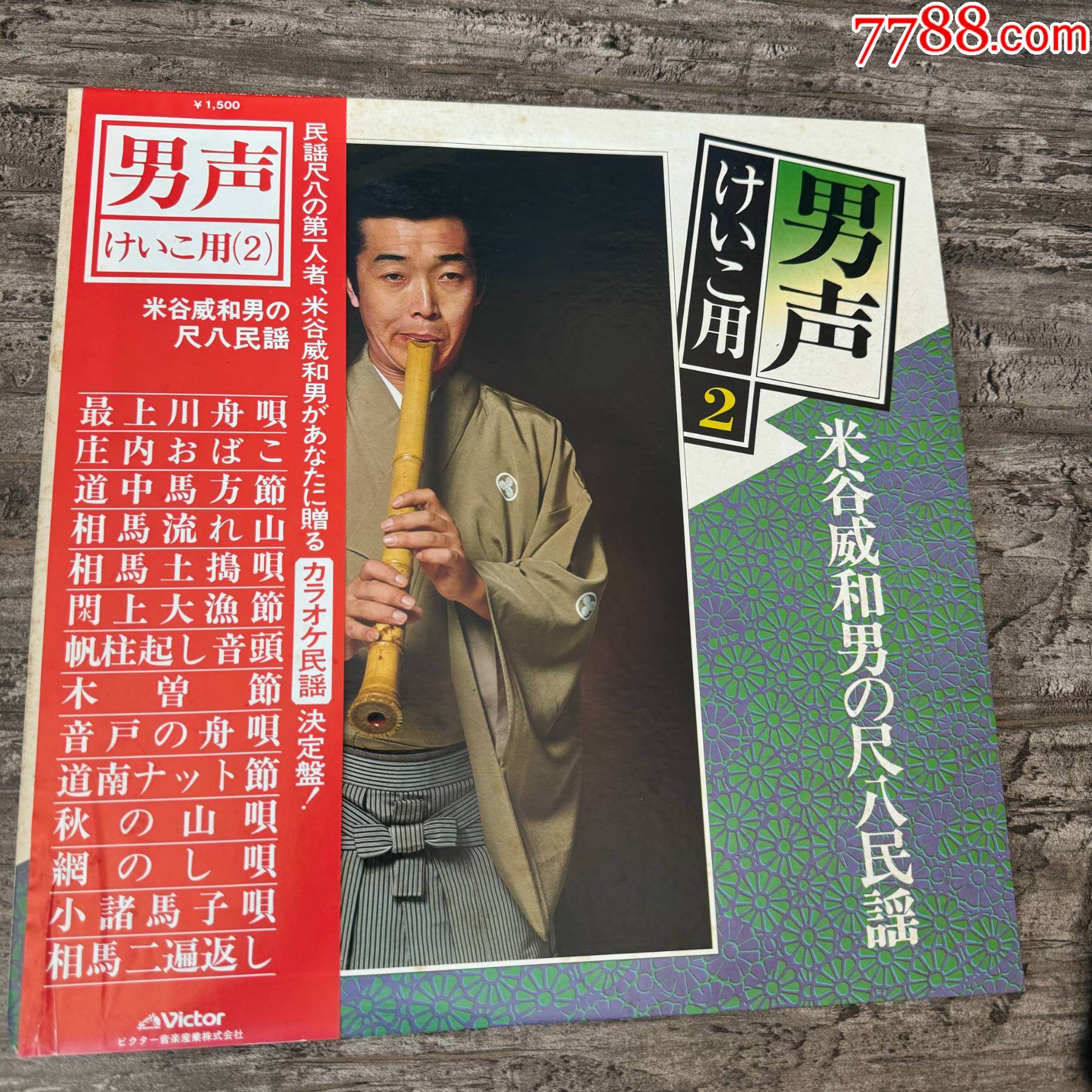 米谷威和男の尺八民谣-12寸黑胶LP-A23_老唱片_楚都旧时光【7788收藏__收藏热线】