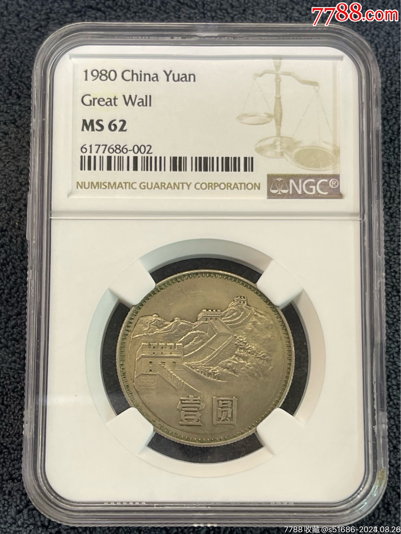 NGC-MS62分·80年长城币一元_人民币_回收价格_收藏价值_7788纪念币
