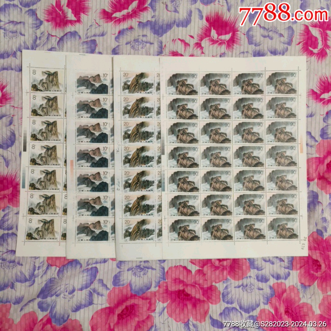 T140华山大版票4枚_新中国邮票_抱晋斋【7788收藏__收藏热线】