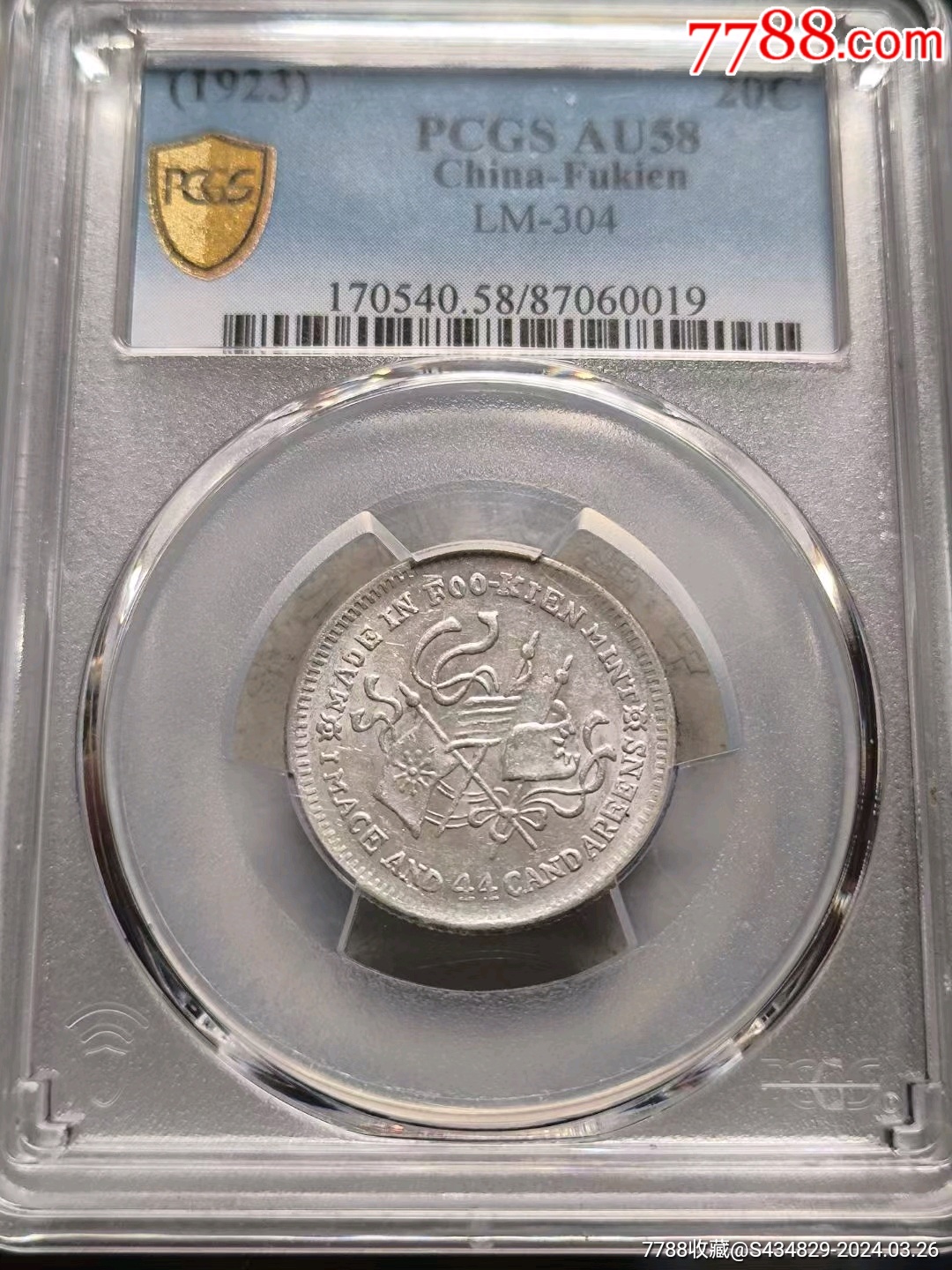 p盒au58分超美中华癸亥！状态杠杠的_银元/机制银币_银元平价超市一【7788收藏__收藏热线】