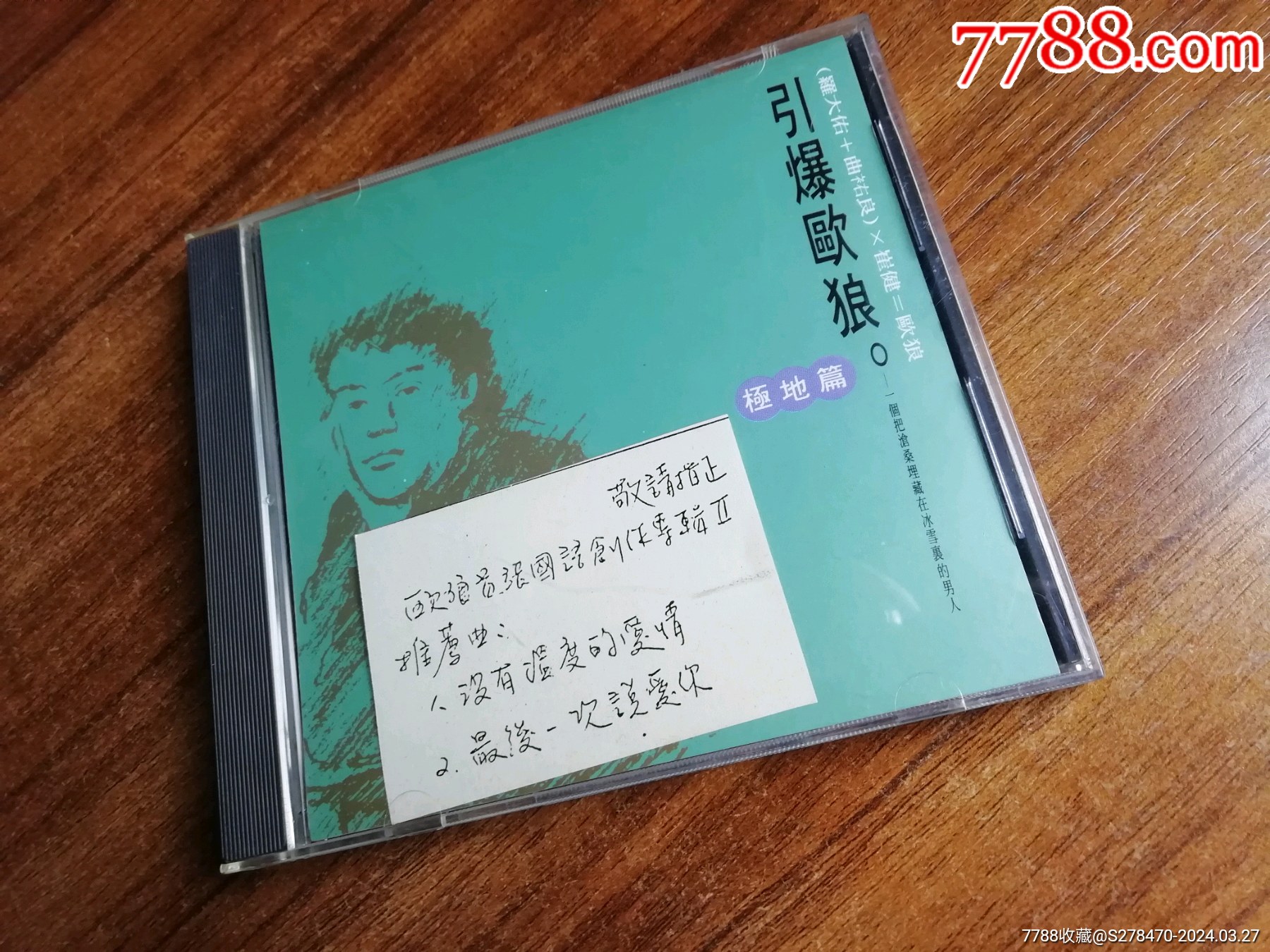 引爆欧狼，极地篇，台版，无ifpi__【7788收藏__收藏热线】