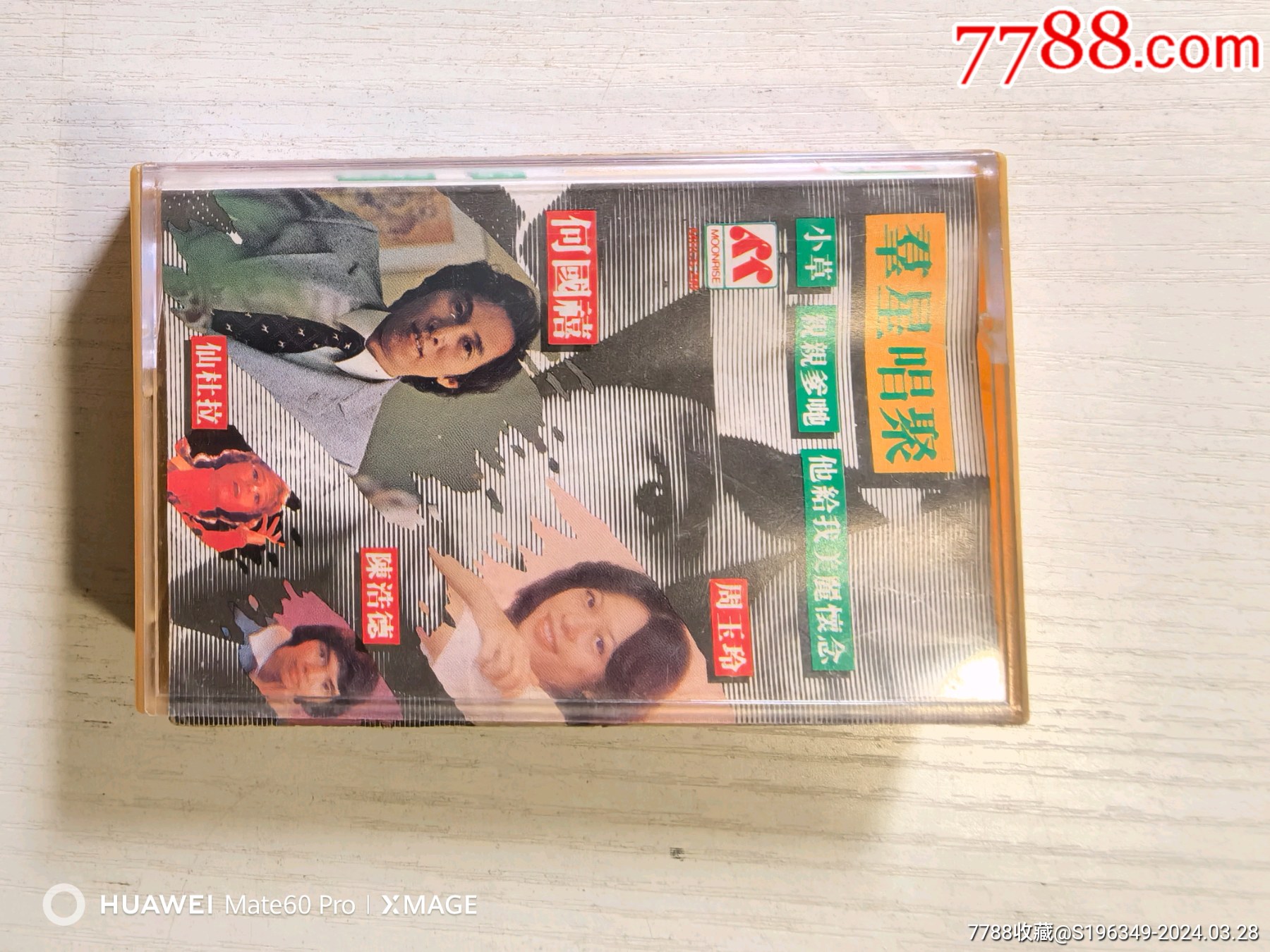 月昇一群星唱聚_磁带/卡带_晓园音响【7788收藏__收藏热线】