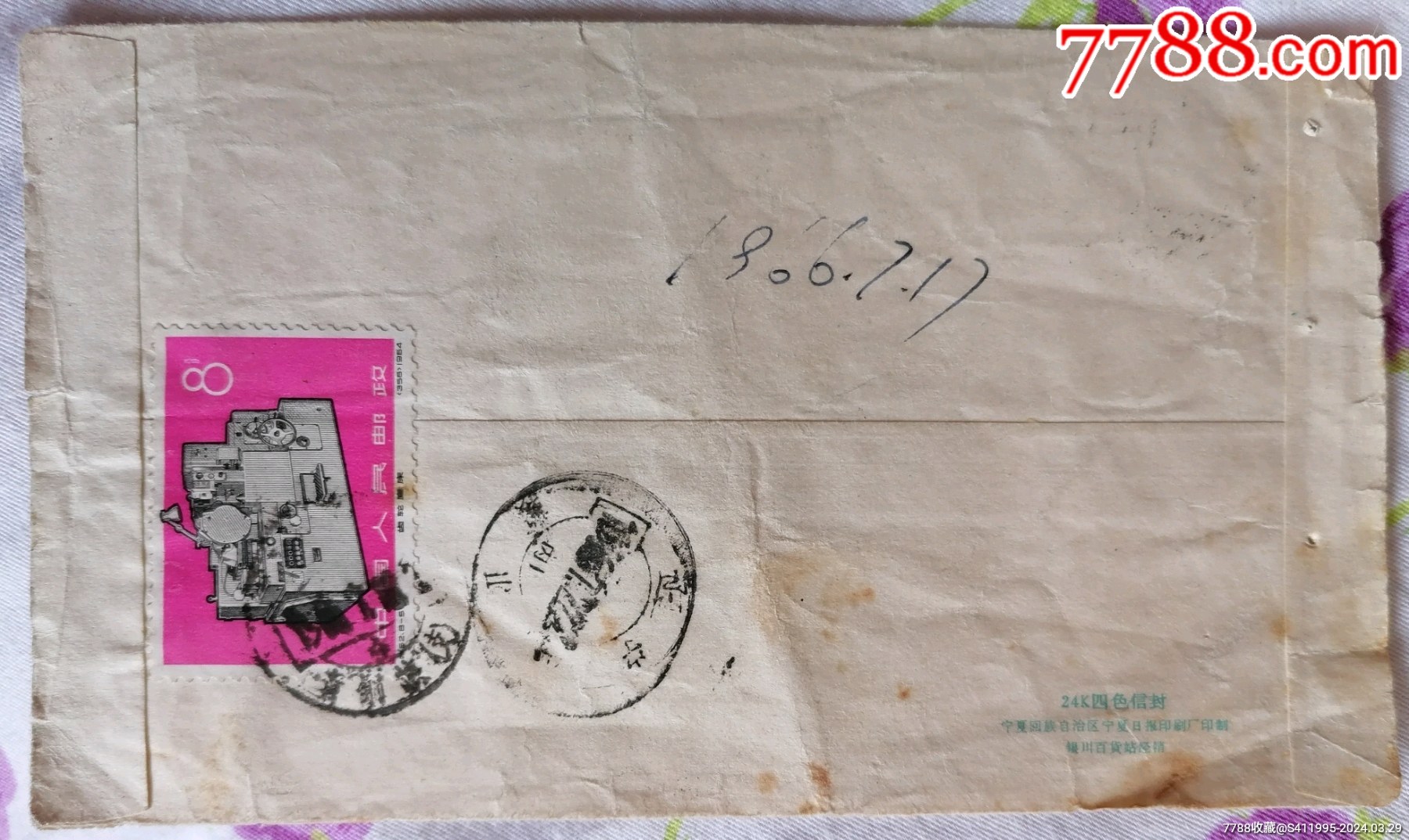 票好背贴特62齿轮磨床实寄封，销青铜峡小地名戳，落辽宁鞍山戳_信封_祥山号栈【7788收藏__收藏热线】