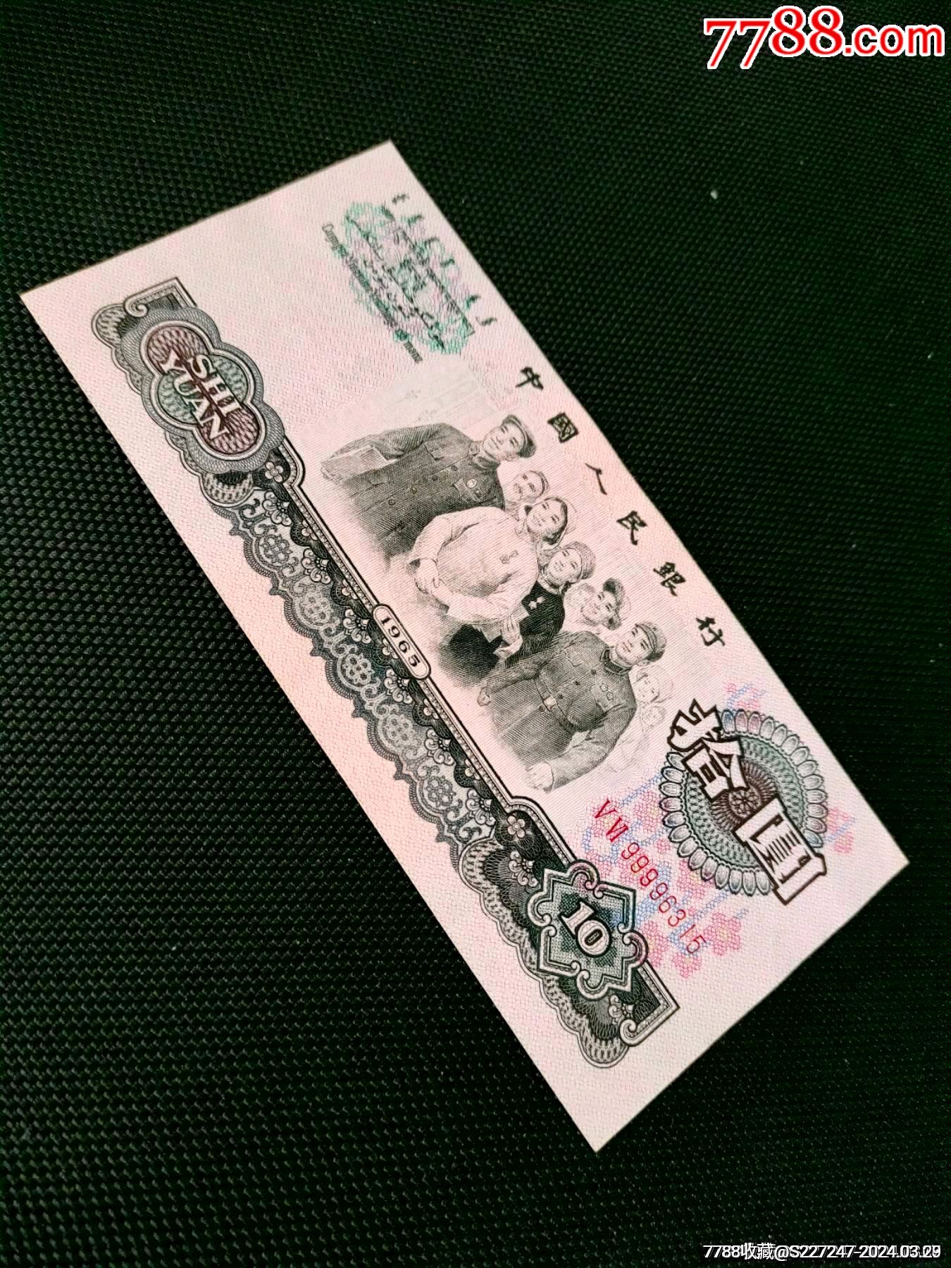三版大团结狮子头一枚_货币人民币_塞外纸币【7788收藏__收藏热线】