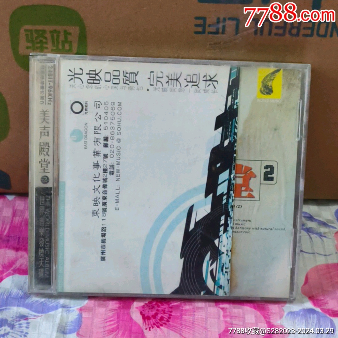 《美声殿堂》②-价格:10元-au37270839-音乐CD -加价-7788收藏__收藏热线