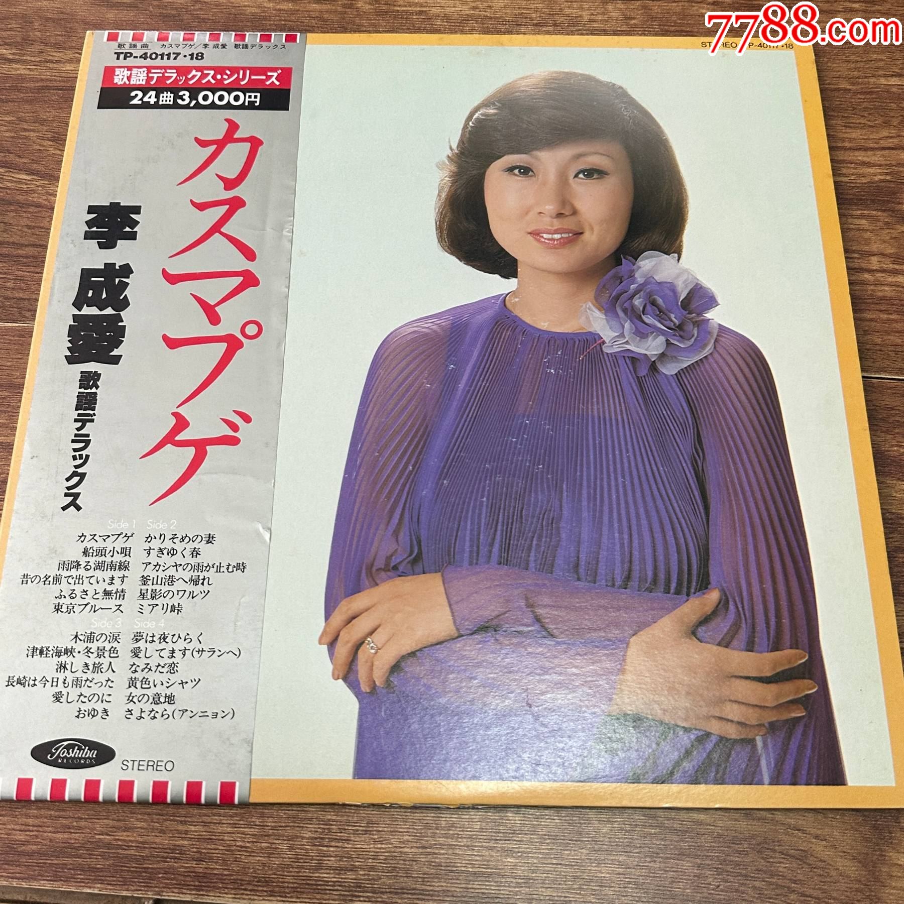 李成爱-歌谣24曲-12寸黑胶2LP-A85_老唱片_碟行音像制品店【7788收藏__收藏热线】