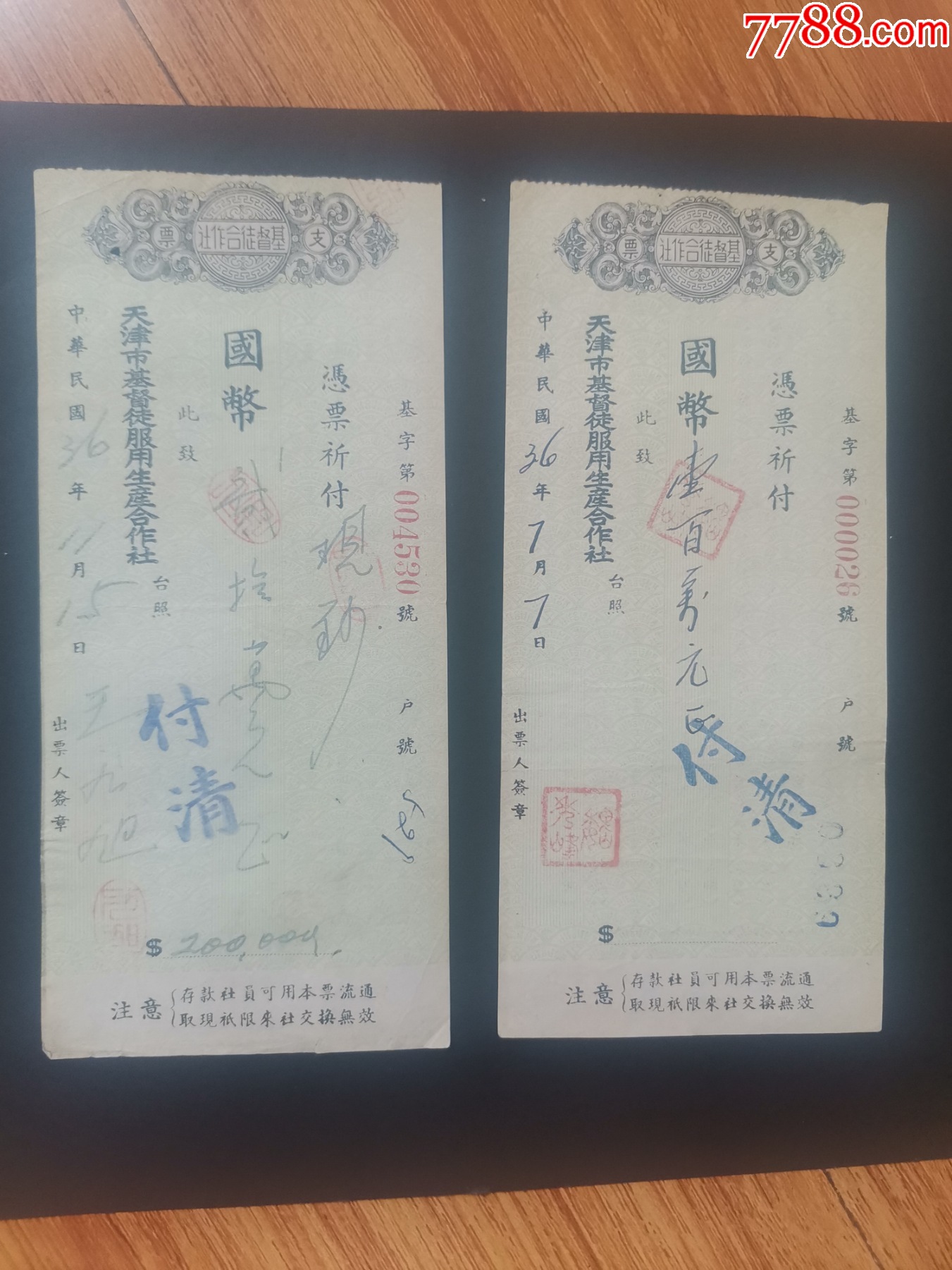 天津银行支票二张，请看钢板尺品相你自定__【7788收藏__收藏热线】