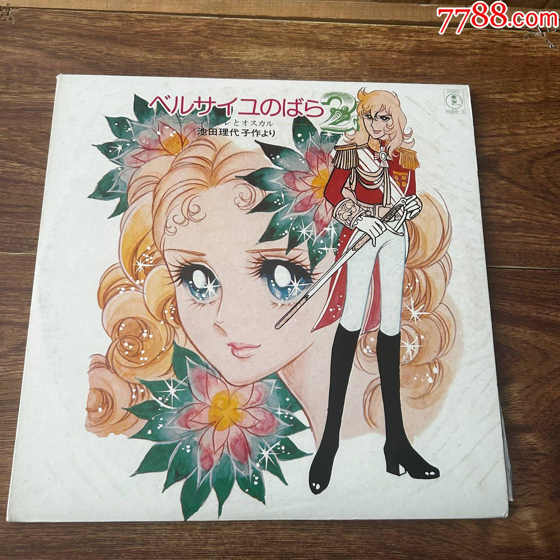 池田理代子-2LP-A82_海外唱片/胶片_碟行音像制品店【7788收藏__收藏热线】