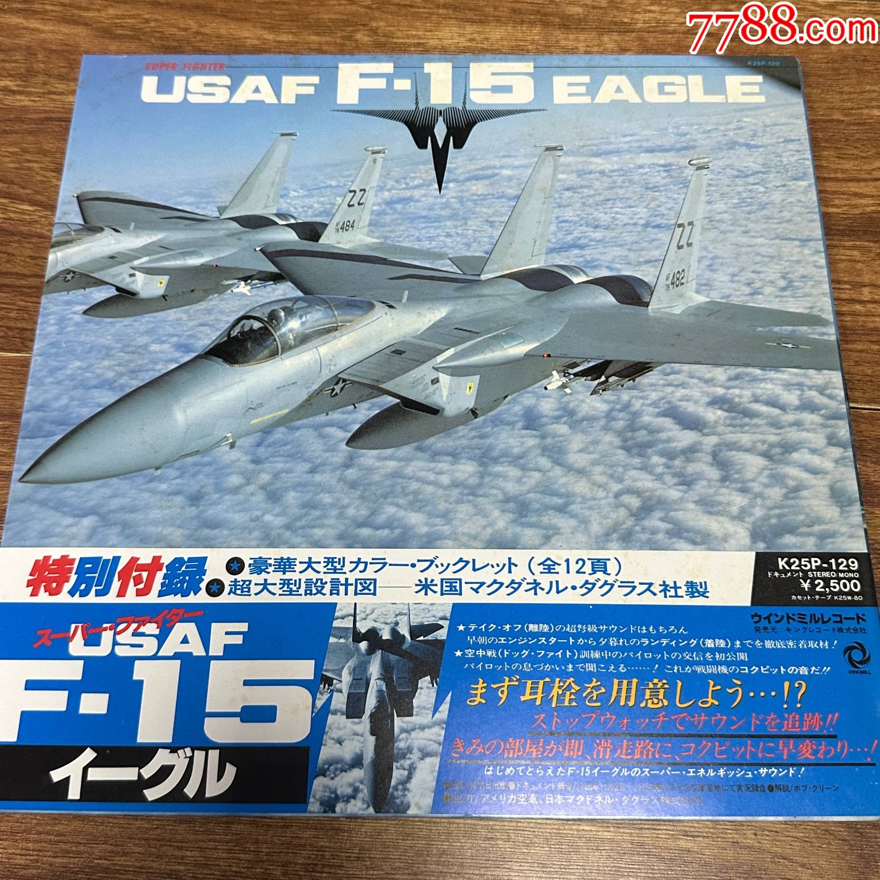 SuperFighter-UsafF-15Eagle-黑胶LP-A87__【7788收藏__收藏热线】