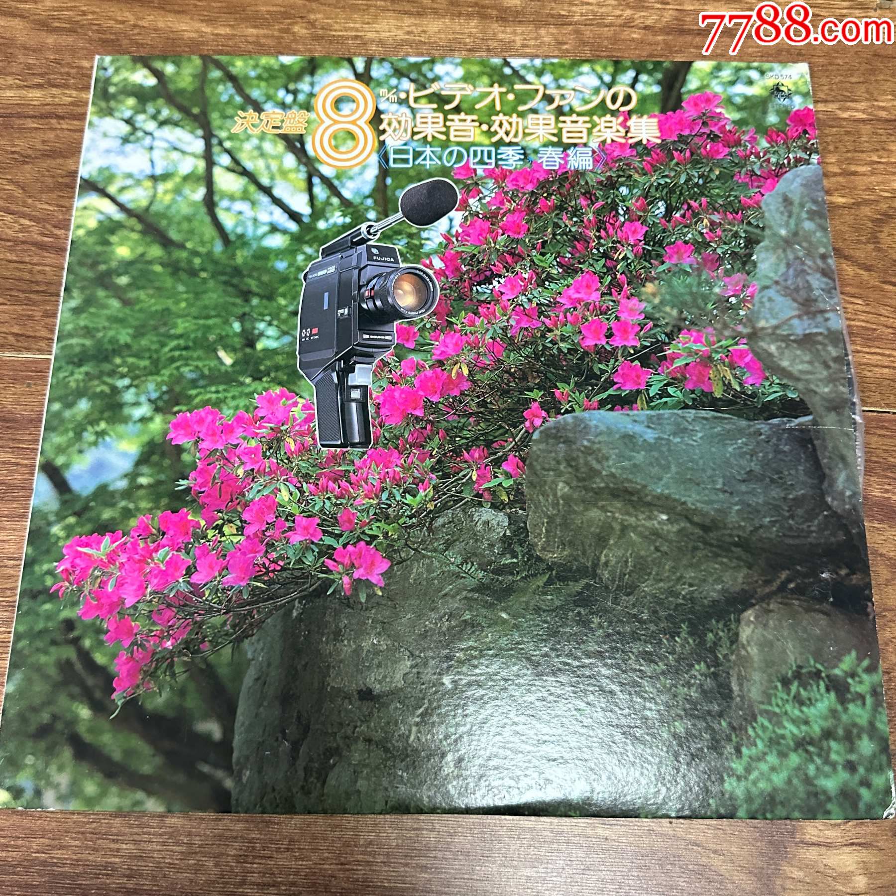 日本四季之歌-春篇-にわか雨\春雷等作品-黑胶LP-A88_老唱片/胶片_碟行音像制品店【7788收藏__收藏热线】