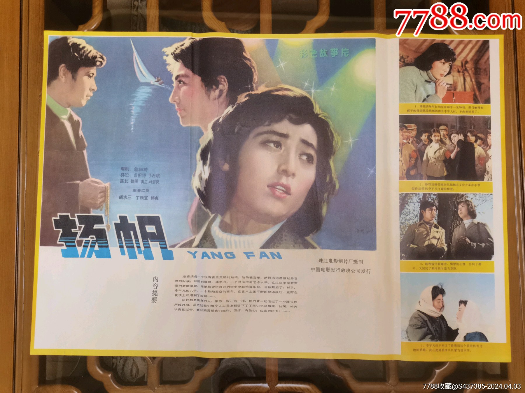 扬帆-电影海报-7788商城__七七八八商品交易平台(7788.com)