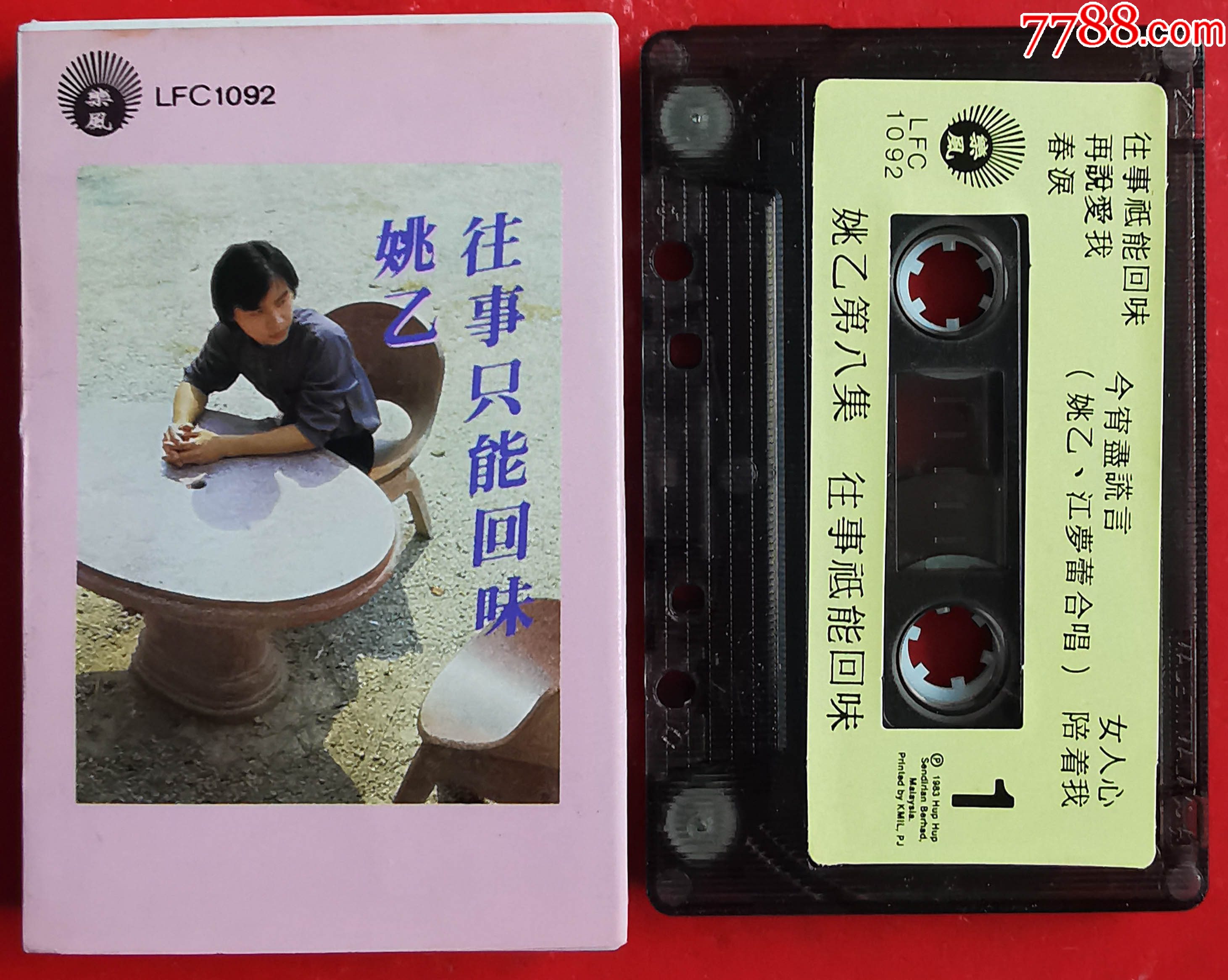 姚乙-2023-0402L_磁带/卡带_雕琢回忆【7788收藏__收藏热线】