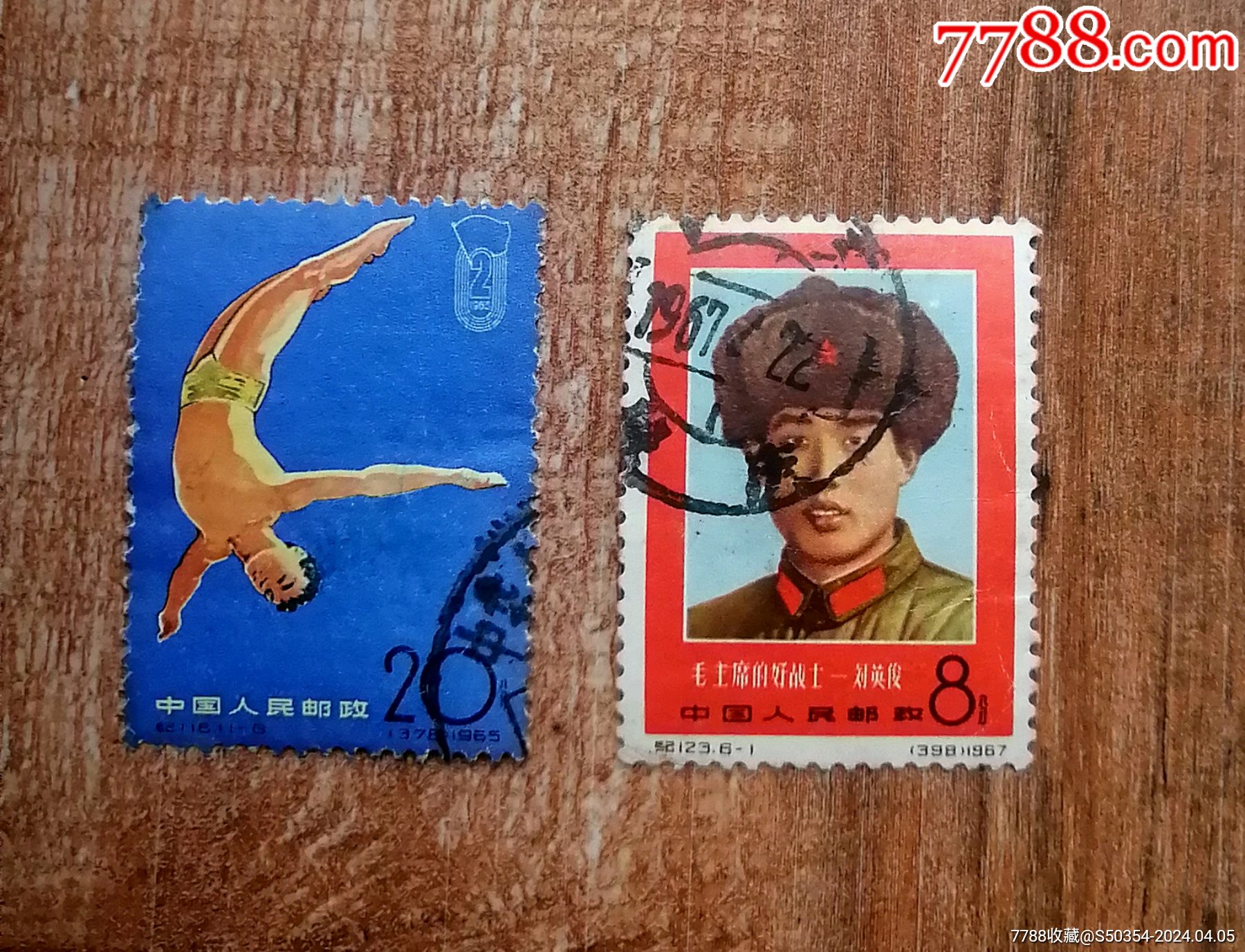 纪116纪123_“T”字邮票_老赵故纸【7788收藏__收藏热线】