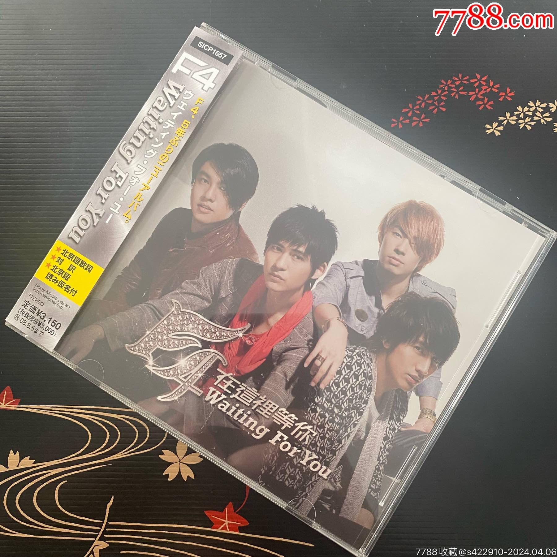 F4/在这里等你/日版CD-价格:10元-au37352260-音乐CD -加价-7788收藏__收藏热线