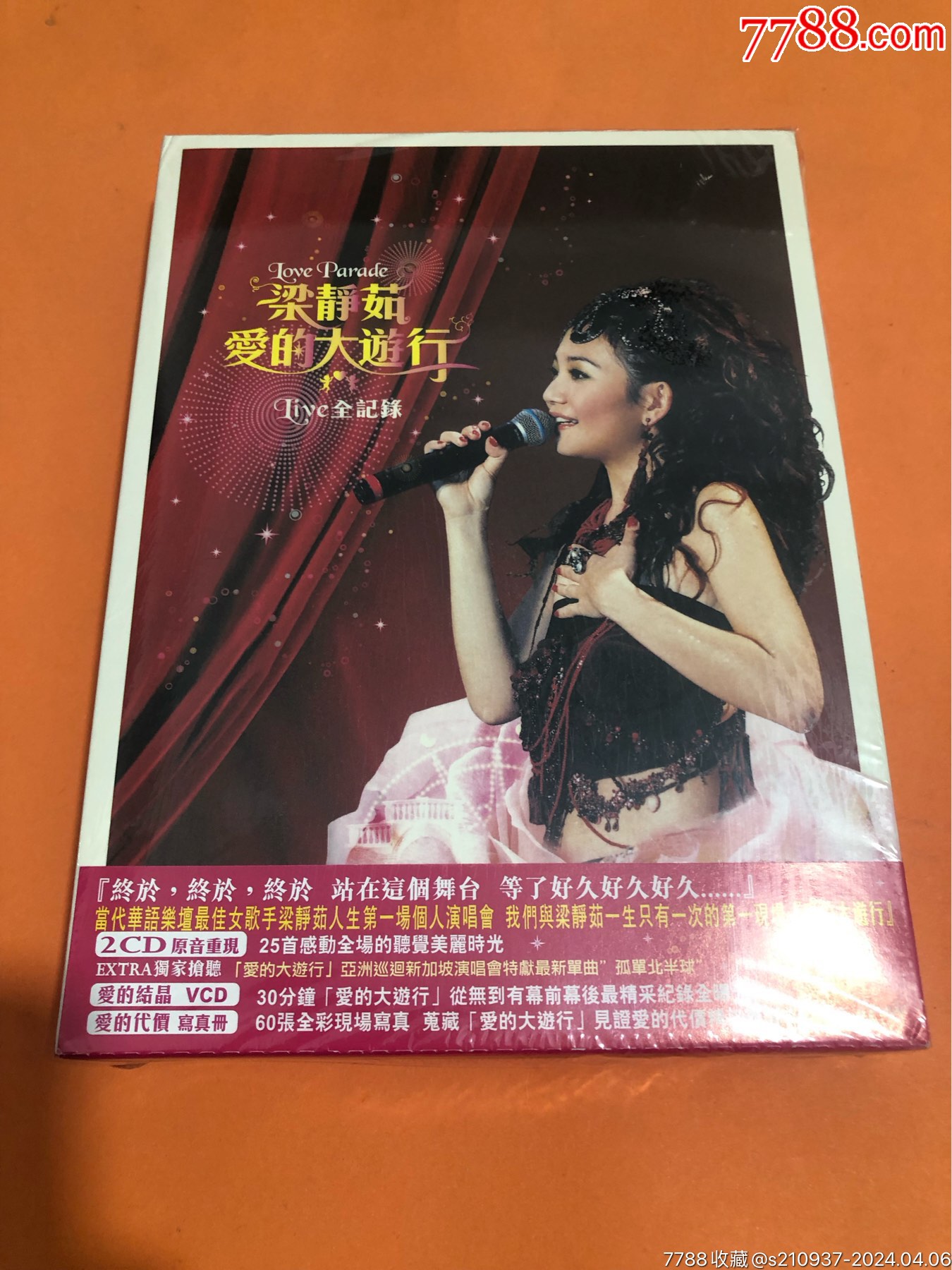 梁静茹爱的大游行演唱会滚石首版全新未拆2CD＋VCD_音乐CD_音乐田【7788收藏__收藏热线】