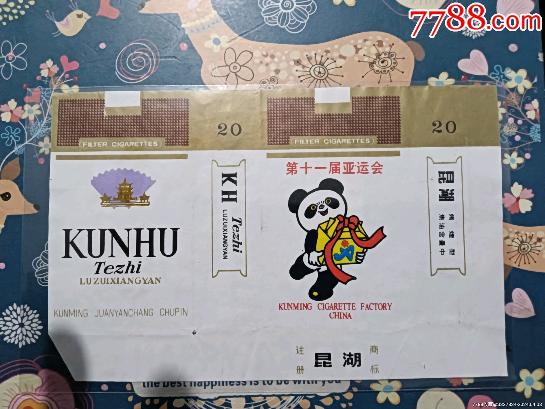 昆湖～盼盼-价格:90元-au37377872-烟标/烟盒 -加价-7788收藏__收藏热线