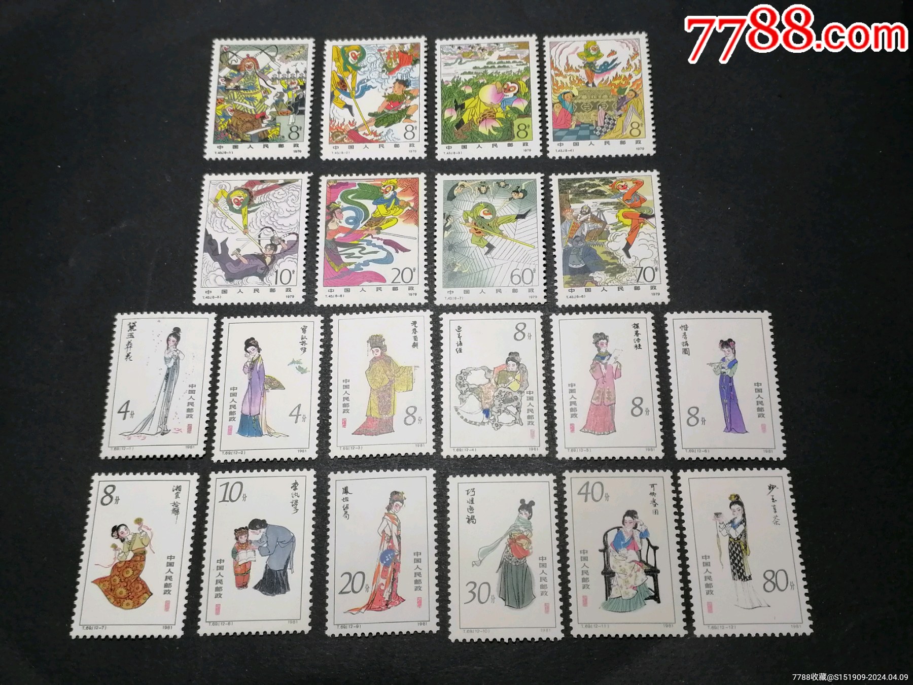 T43西游记和T69红楼梦_“T”字邮票_桂枝南国邮社【7788收藏__收藏热线】