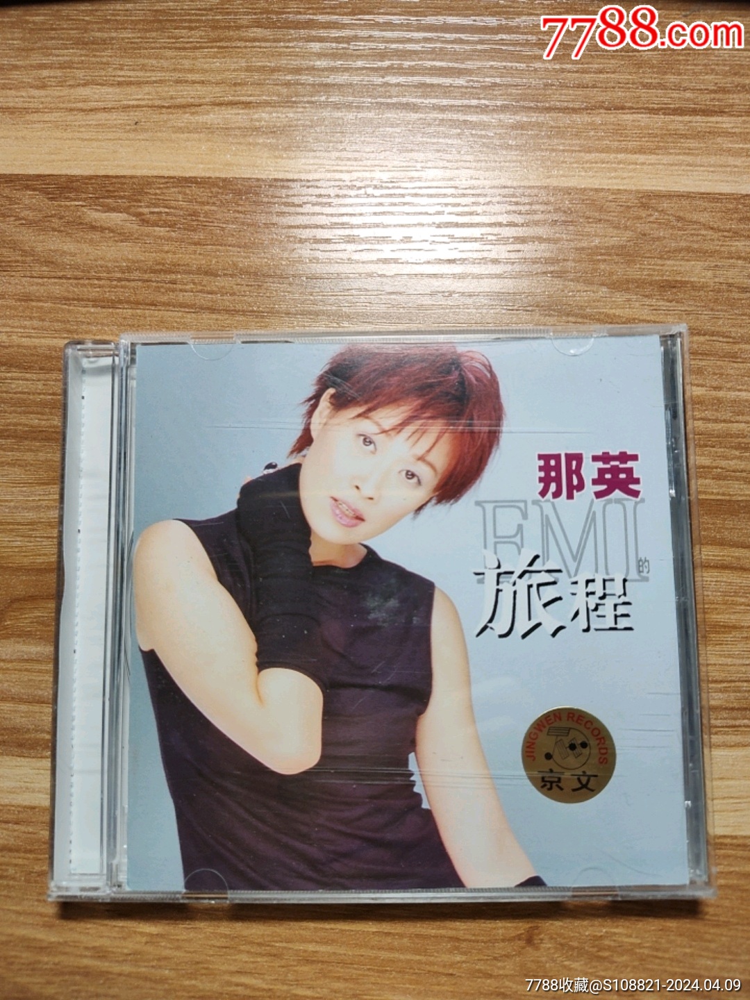 那英-EMI旅程，京文版CD，全新仅拆品相，盒断一耳_音乐CD_轩轩碟屋【7788收藏__收藏热线】