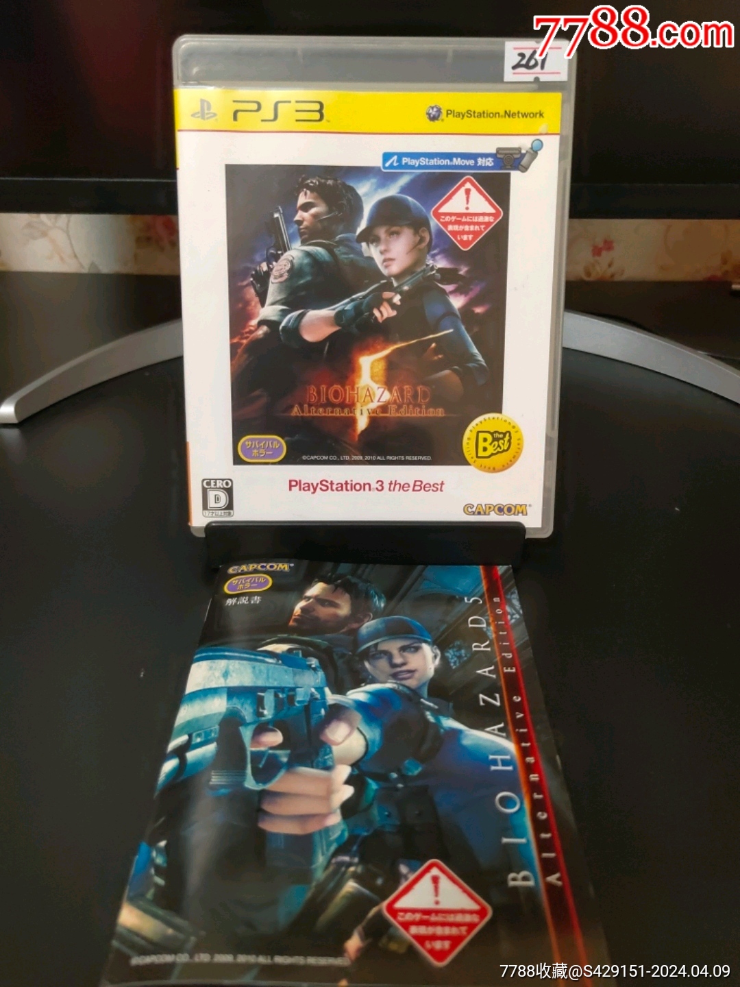 PS3正版游戏光盘261生化危机5_PSP/游戏机_小叶稀有游戏收藏【7788收藏__收藏热线】