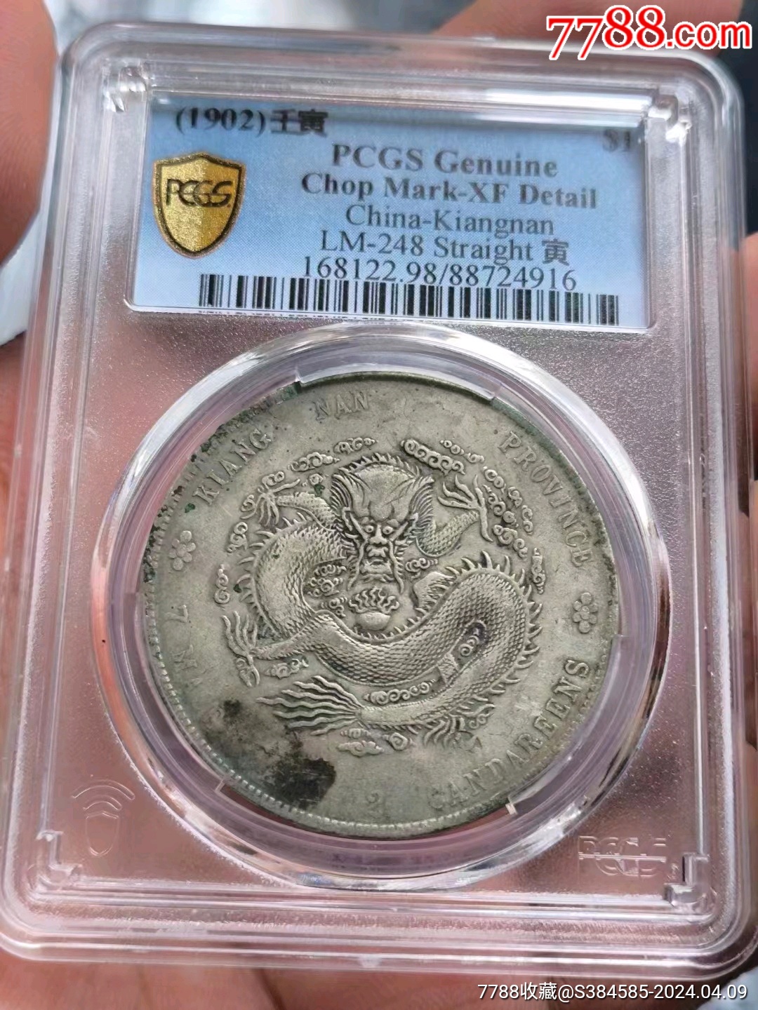 p盒xf98江南壬寅壹圆！原汁原味！_银元/机制银币_银元平价超市【7788收藏__收藏热线】