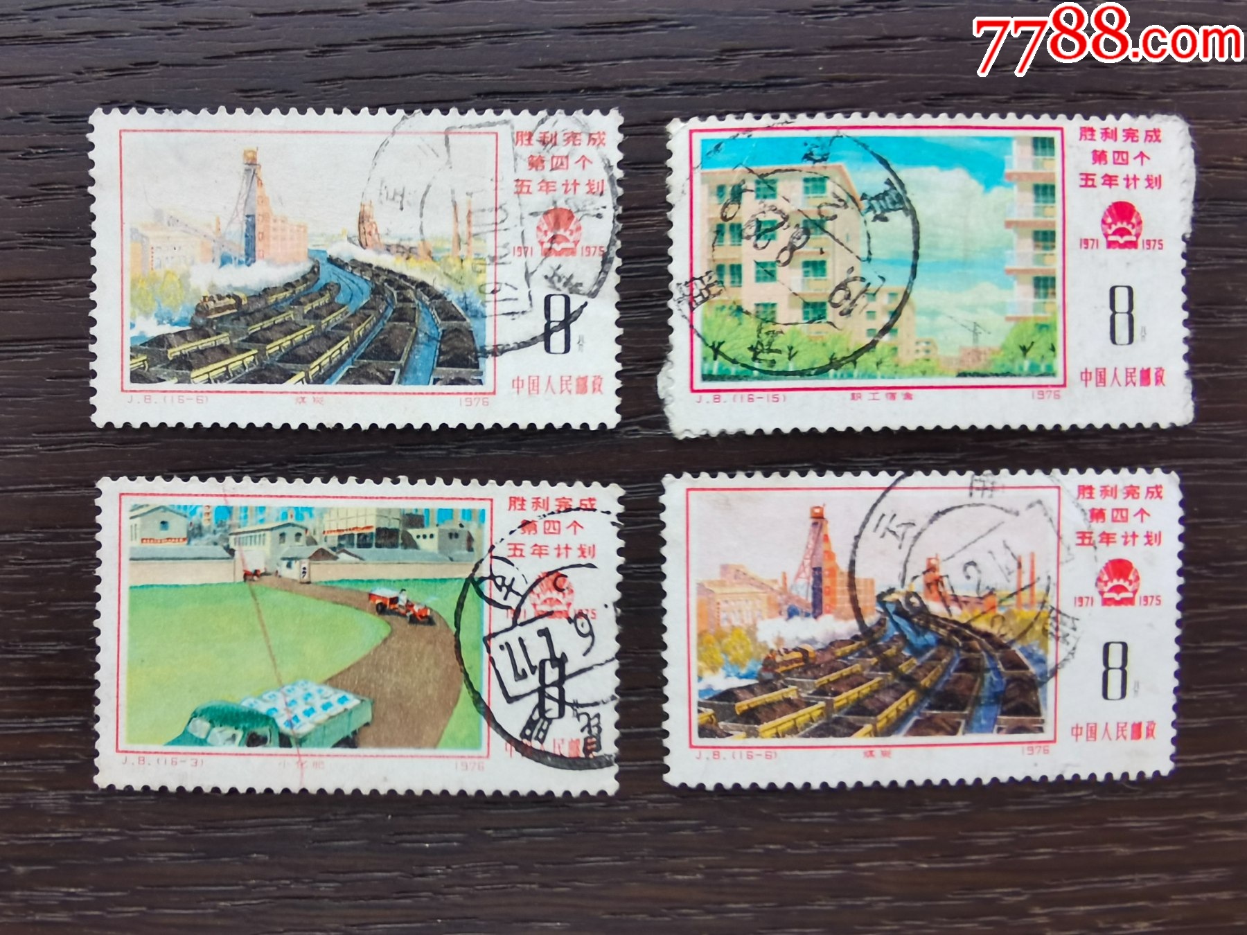 J8四五计划信销票一组4枚_“T”字邮票_春城邮苑【7788收藏__收藏热线】