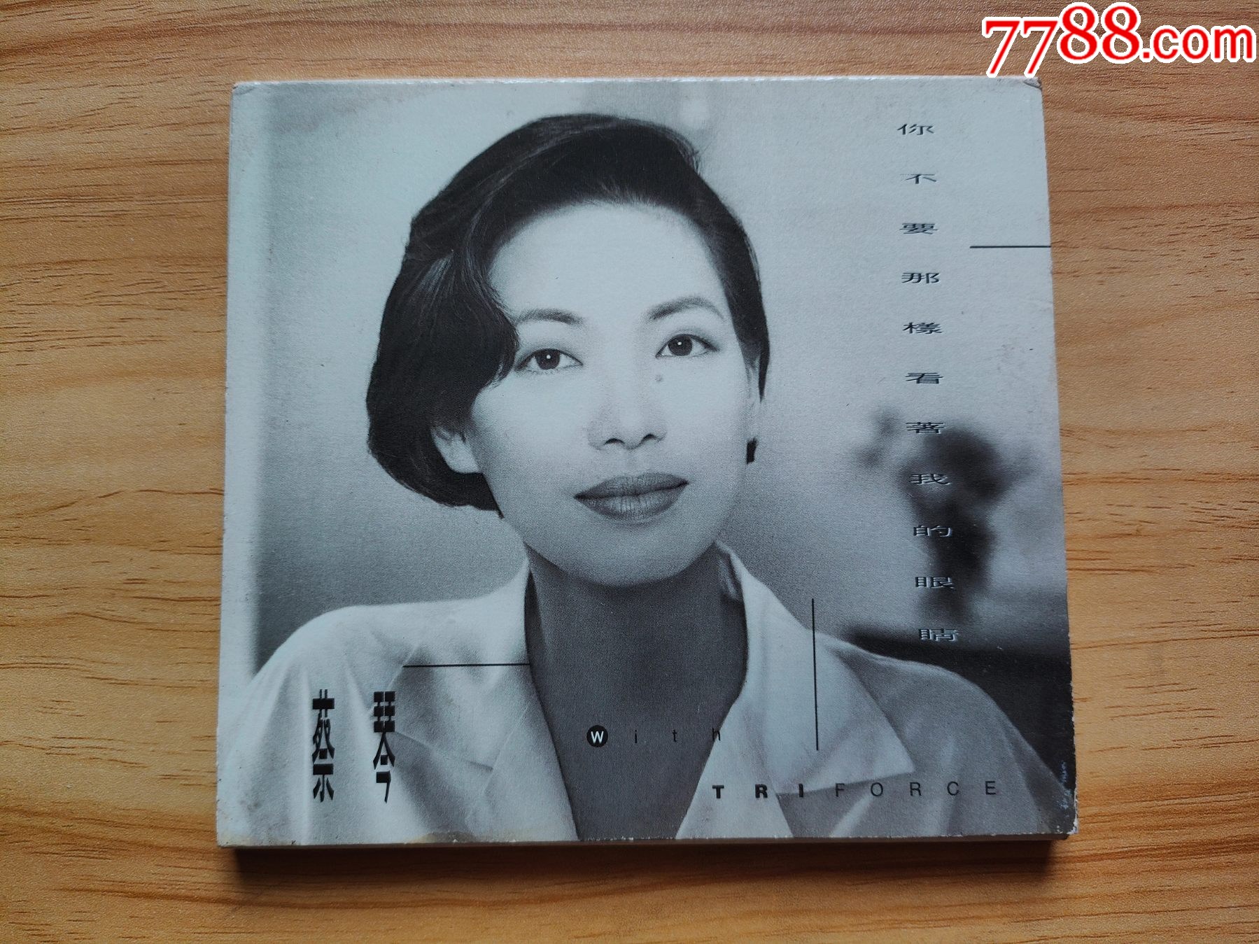 蔡琴——你不要那样看着我的眼睛（92年台湾波丽佳音薄盒K1无码版）__【7788收藏__收藏热线】