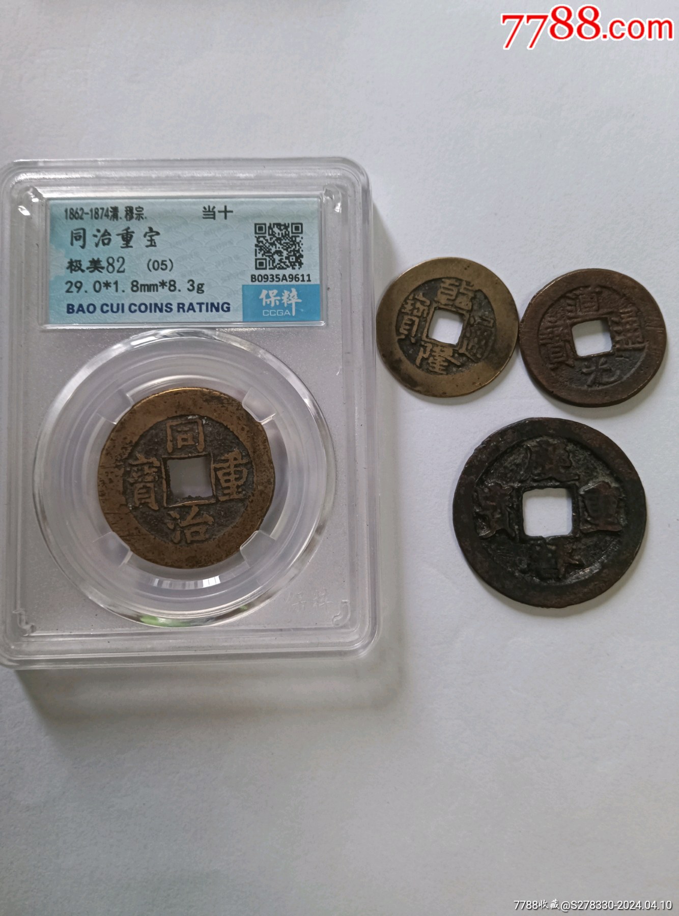一天快拍同治重宝庆历重宝道光宝直乾隆宝泉。-价格:13元-au37393494-古币 -加价-7788收藏__收藏热线