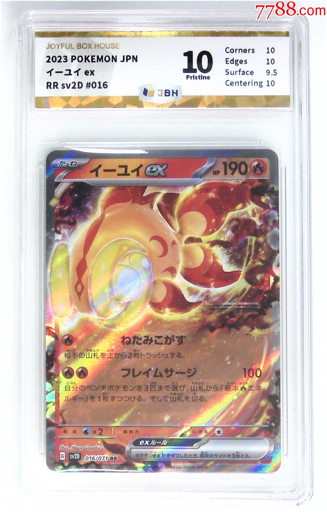 POKEMON·JPN·イーユイ·ex·RR·sv2D·#016_宝可梦_甬新洋航工艺品【7788收藏__收藏热线】