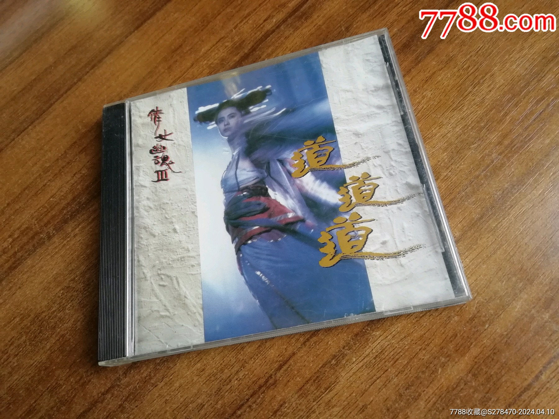 倩女幽魂3，道道道，美国版，无ifpi__【7788收藏__收藏热线】