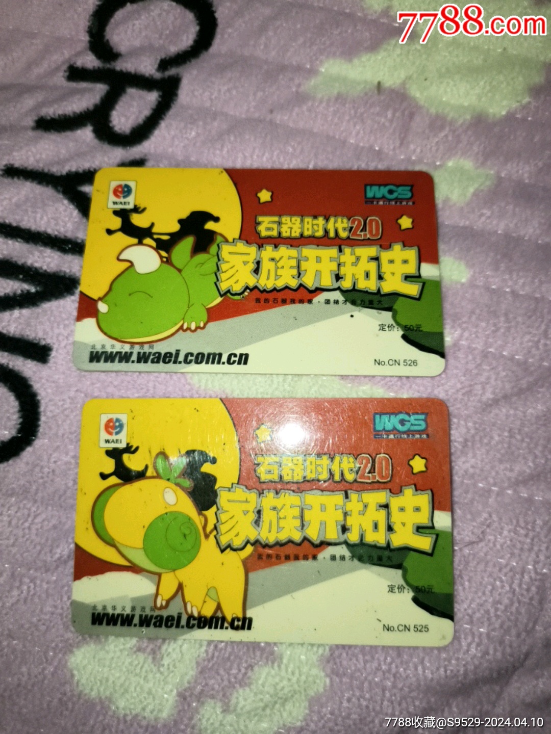 石器时代家族开拓史2张525,526_上网卡_君再来【7788收藏__收藏热线】