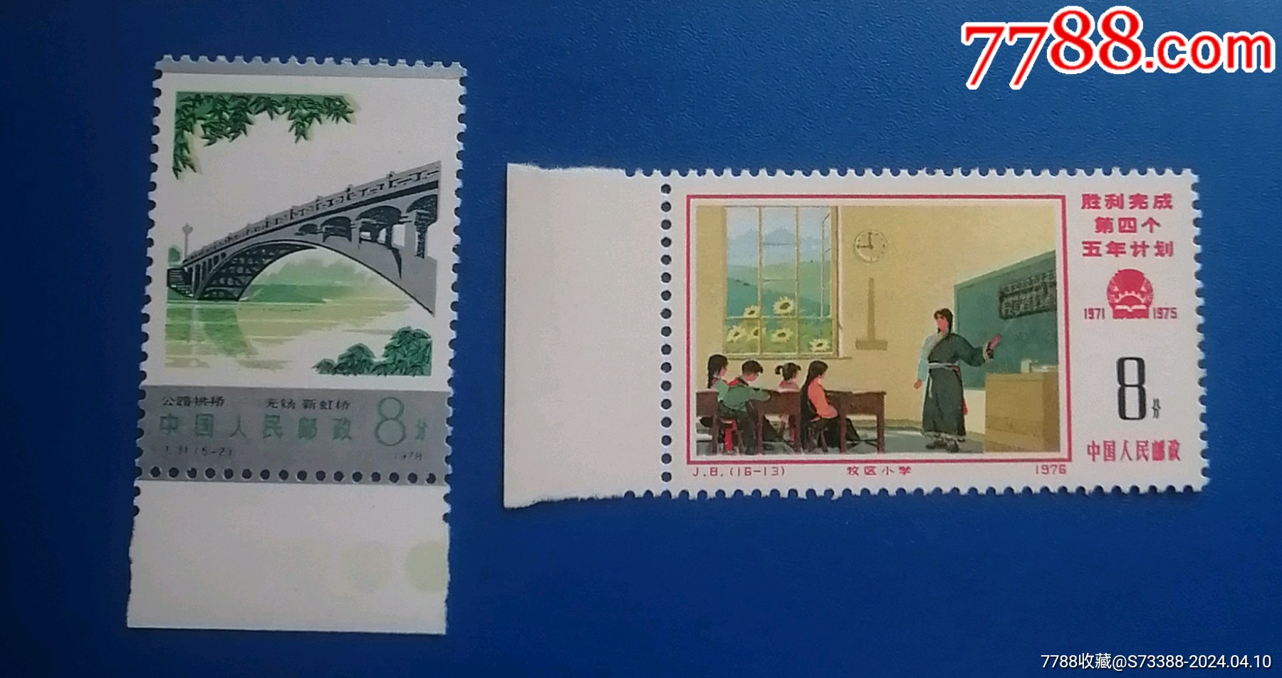 J8等新（全品）_“T”字邮票_源汛斋【7788收藏__收藏热线】