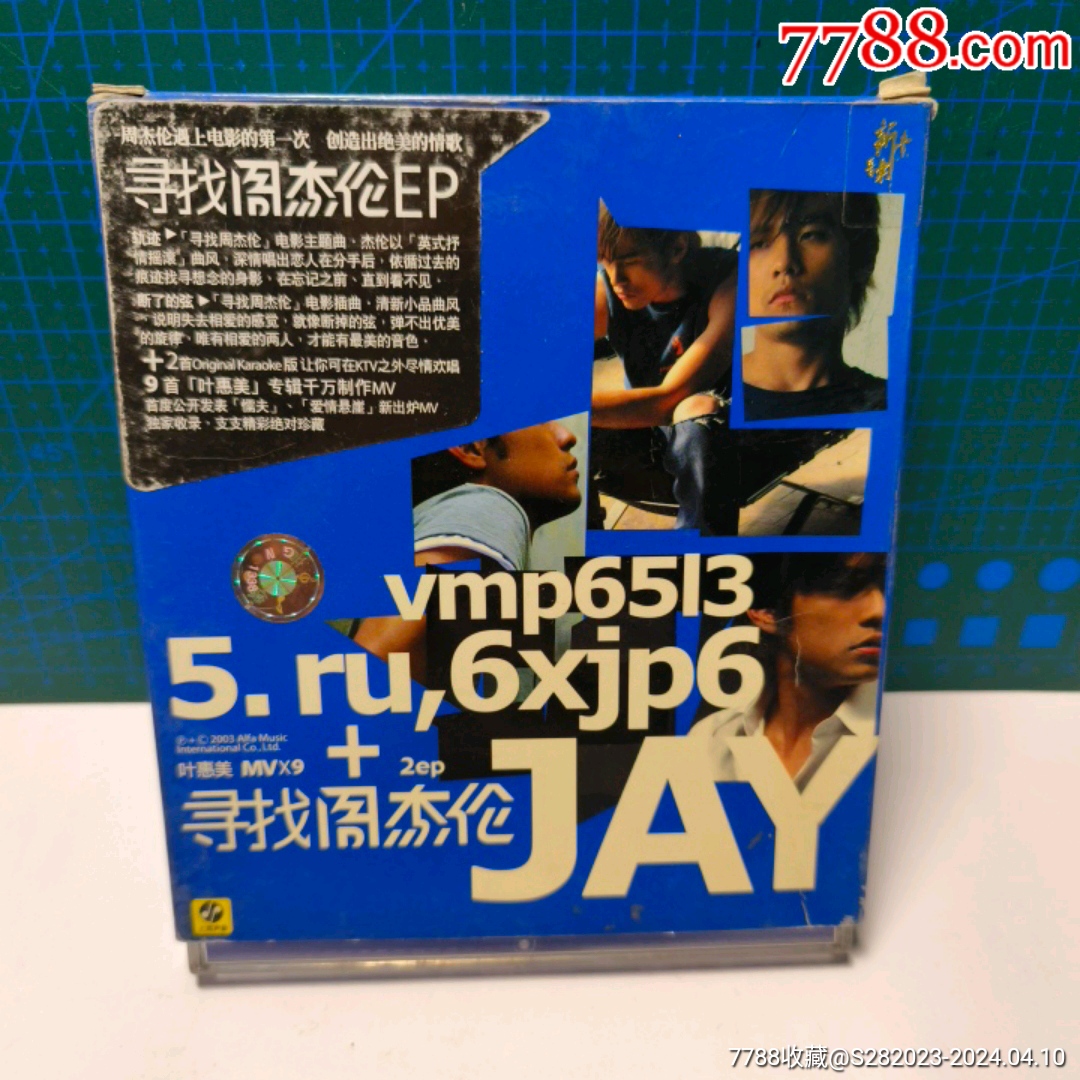 寻找周杰伦叶惠美（CD十VCD_音乐CD_抱晋斋【7788收藏__收藏热线】