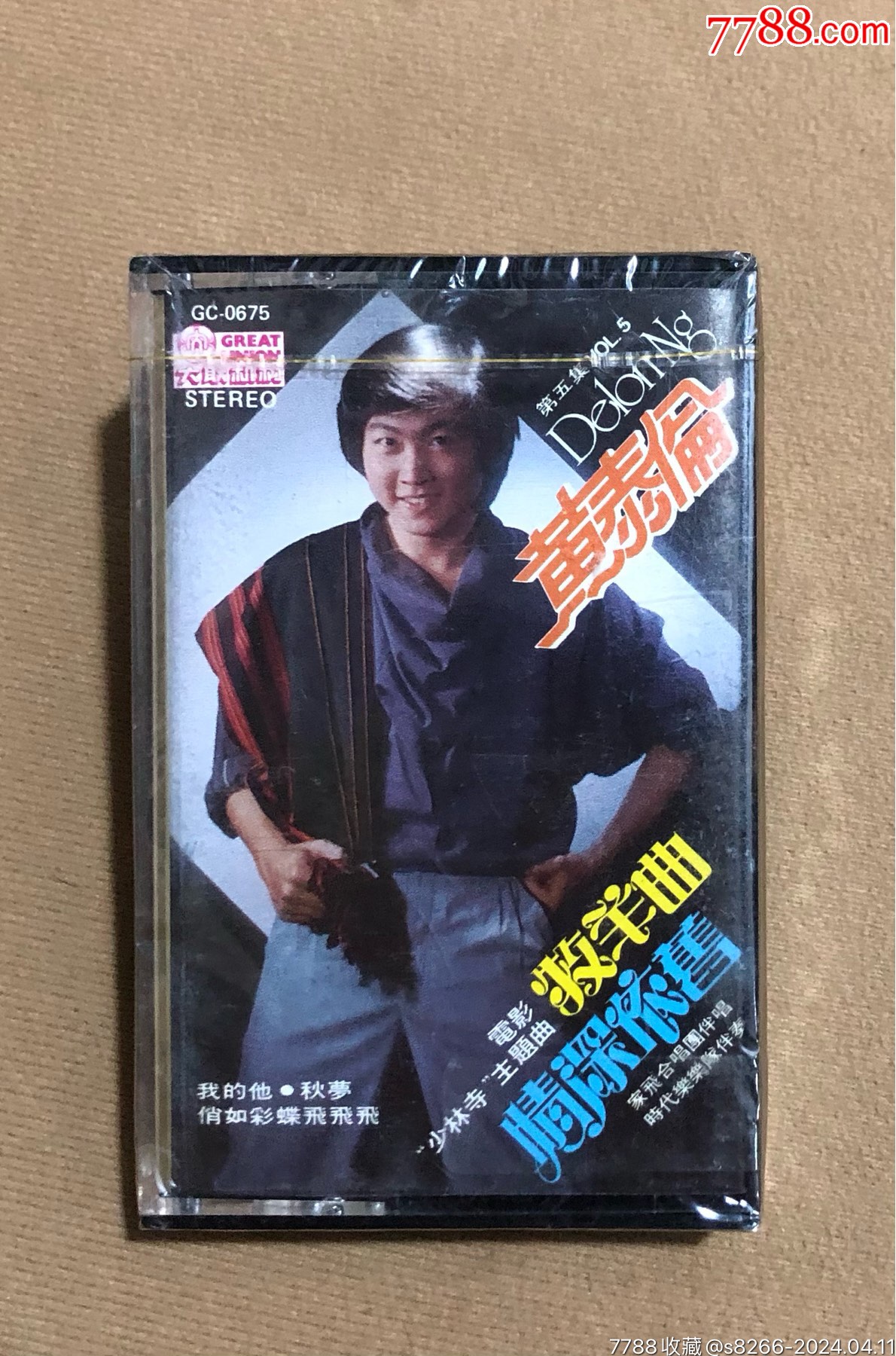 黄泰伦…第5集（新马版）全新未拆__【7788收藏__收藏热线】