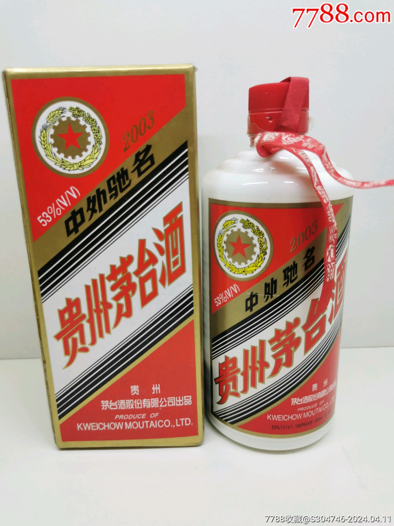 贵州茅台酒瓶_酒瓶_徽酒乡【7788收藏__收藏热线】