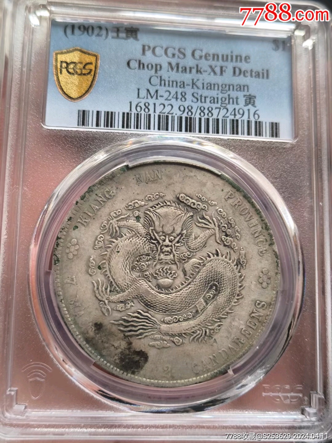 PCGS，XF98江南壬寅，__【7788收藏】