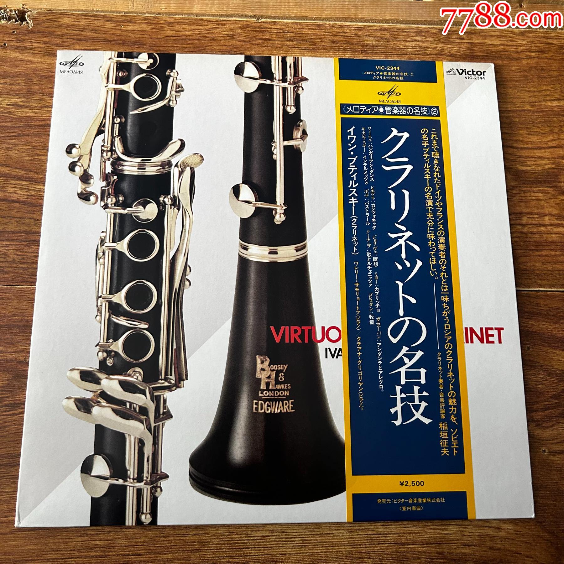 单簧管的精湛技艺-12寸黑胶LP-A45-价格:10元-au37408236-老唱片/胶片 -加价-7788收藏__收藏热线