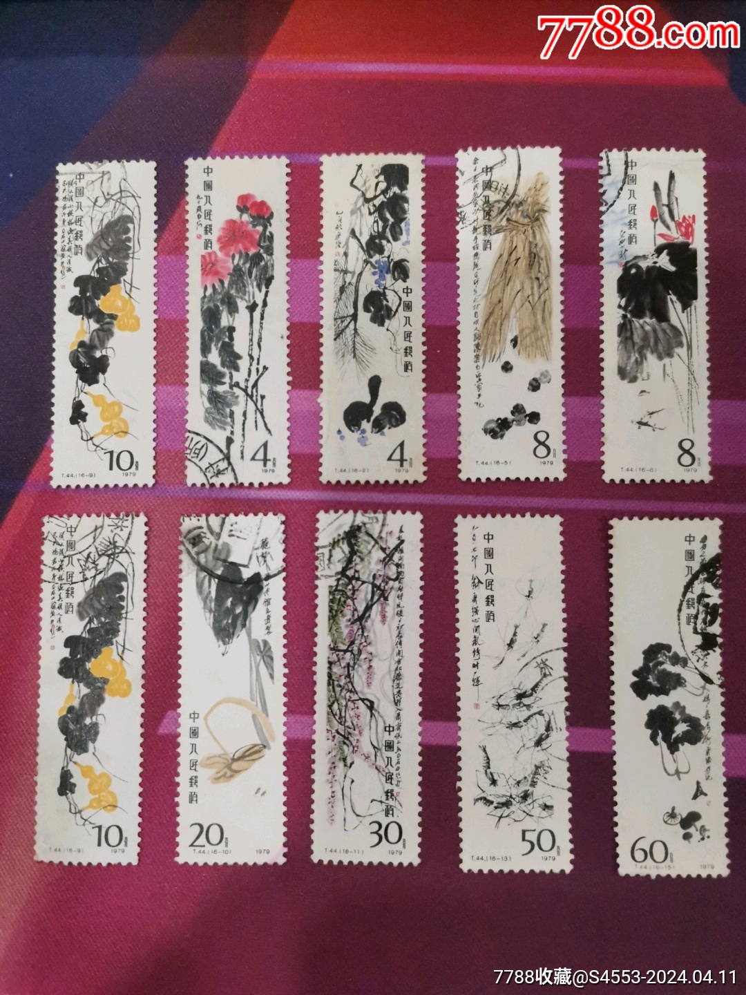 T44齐白石票10张_“T”字邮票_博涵收藏品天地【7788收藏__收藏热线】