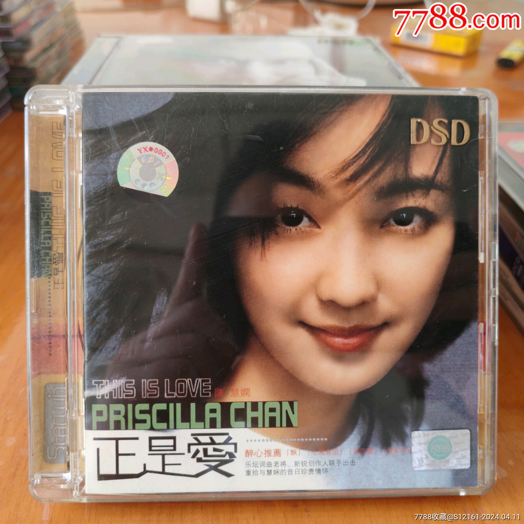 陈慧娴，正是爱，品相很好！，DSD，星文唱片！_音乐CD_浩浩连环画【7788收藏__收藏热线】