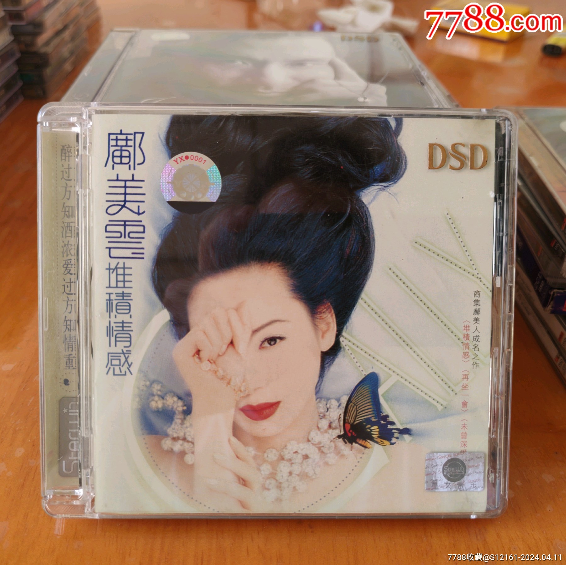 邝美云，堆积情感，品相很好！，DSD，星文唱片！__【7788收藏__收藏热线】