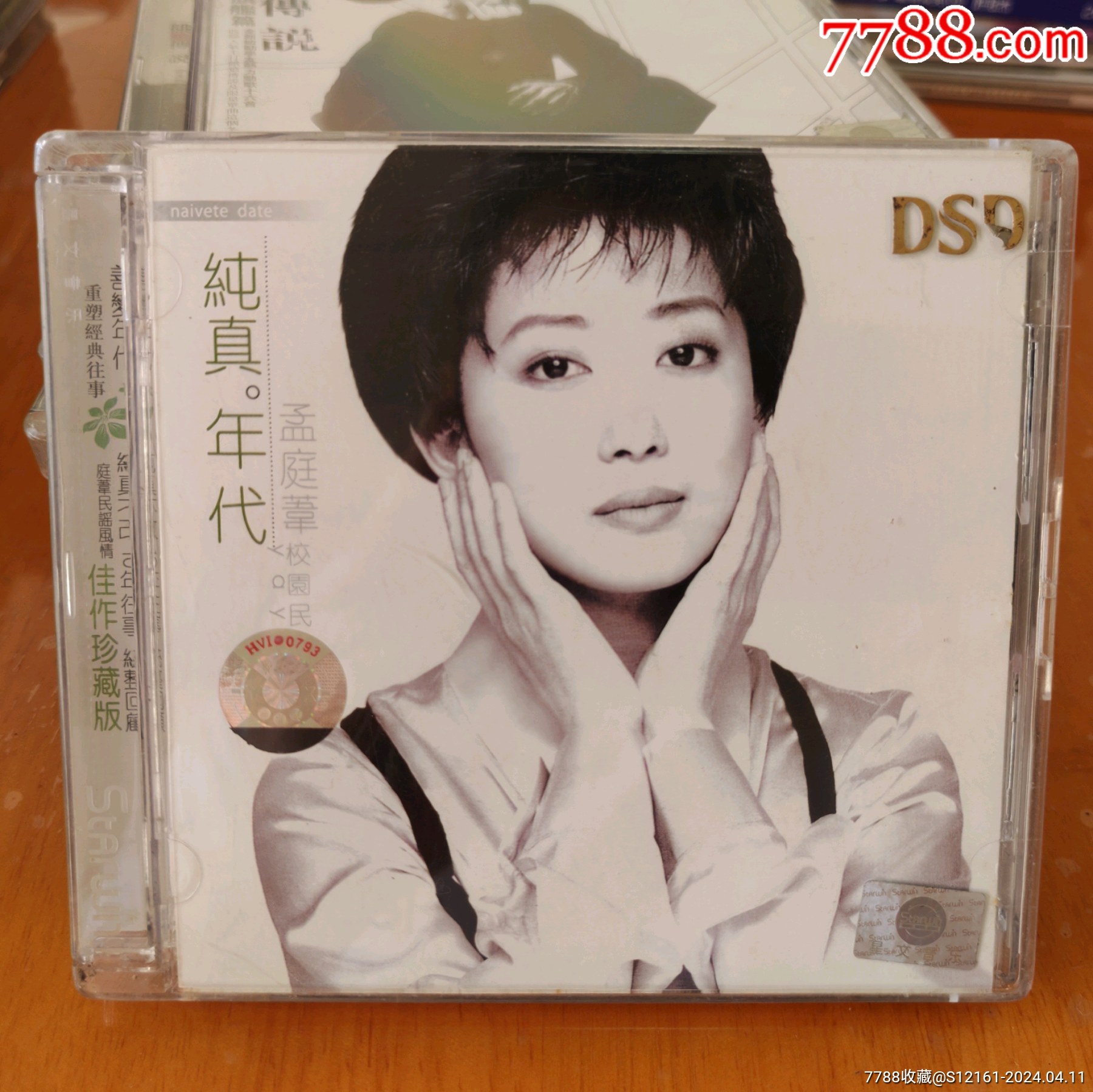 孟庭苇，纯真年代，品相很好！，DSD，星文唱片！_音乐CD_浩浩连环画【7788收藏__收藏热线】