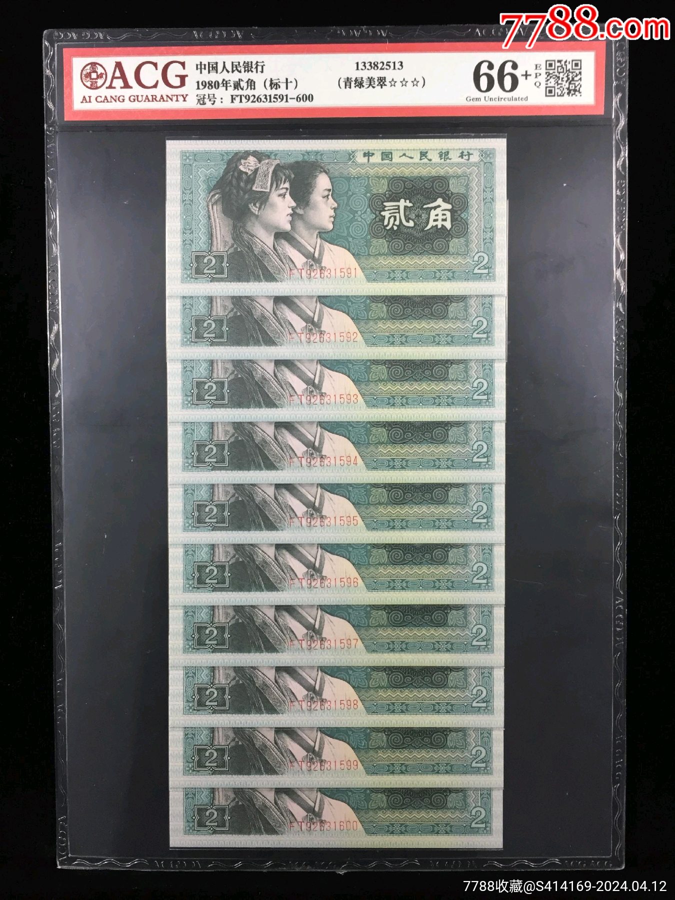 8002清绿美翠标十套评_货币人民币_四如春收藏小铺【7788收藏__收藏热线】