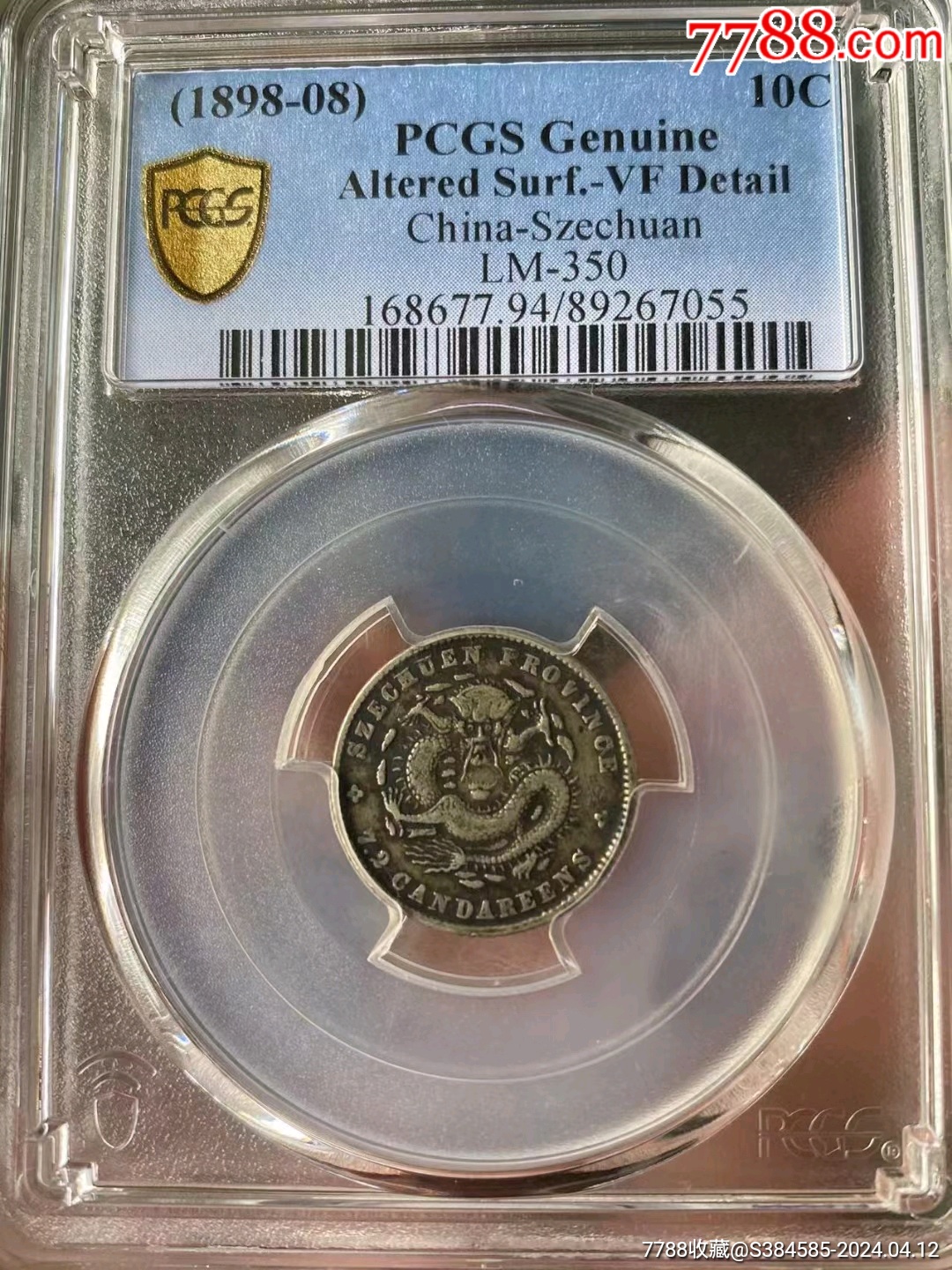 p盒vf94四川光绪壹角！稀少品！双面酱彩，中心满文清晰！严重低评了！超漂亮_银元/机制银币_银元平价超市【7788收藏__收藏热线】